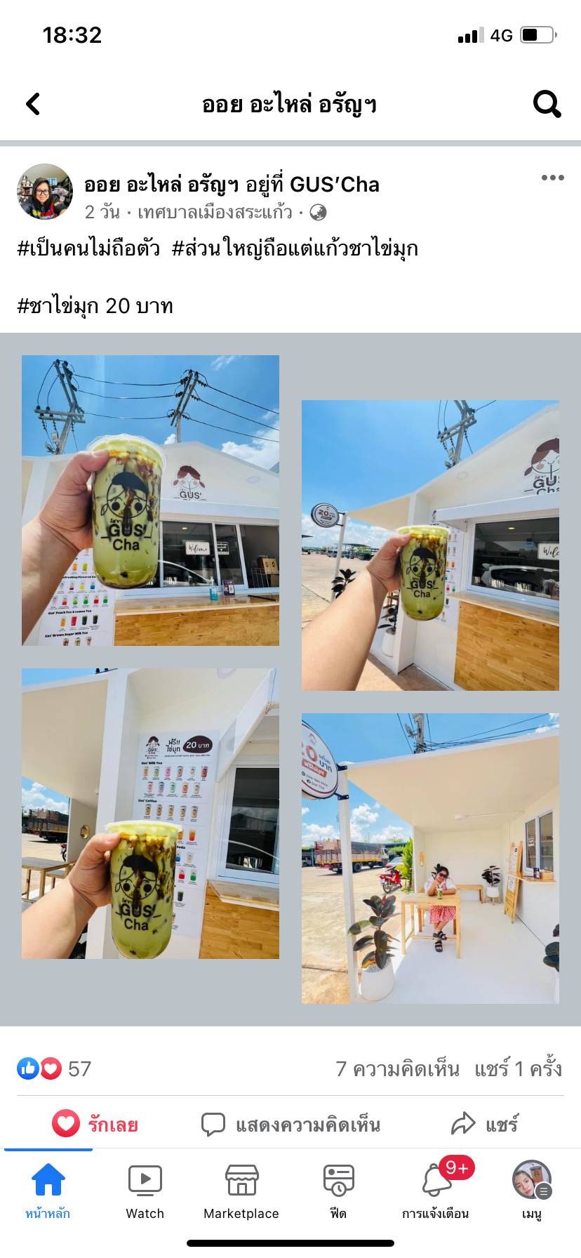 รูป GUS' Cha (กัส'ชา) - Wongnai