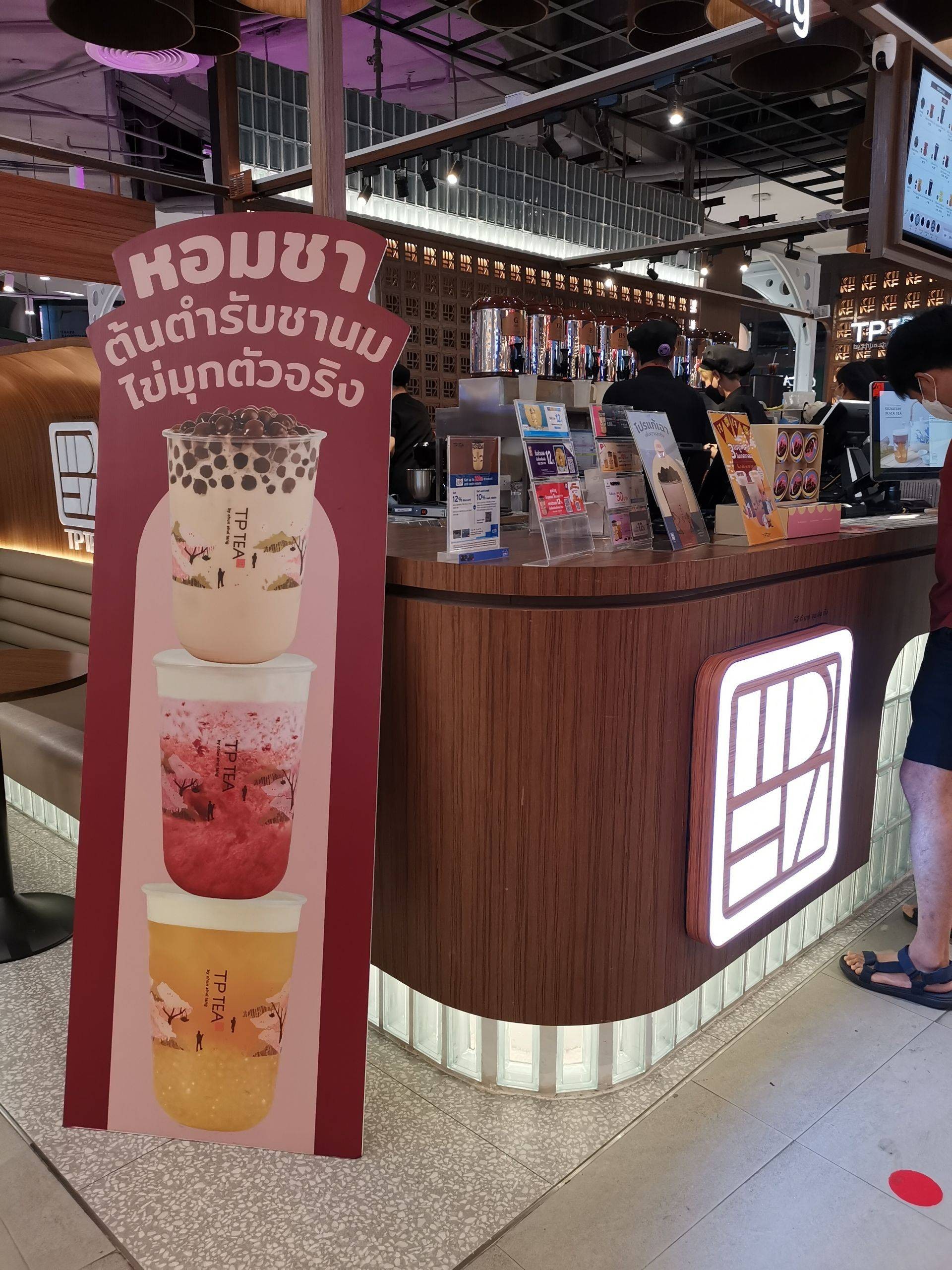 รูป TP TEA สยามพารากอน - Wongnai