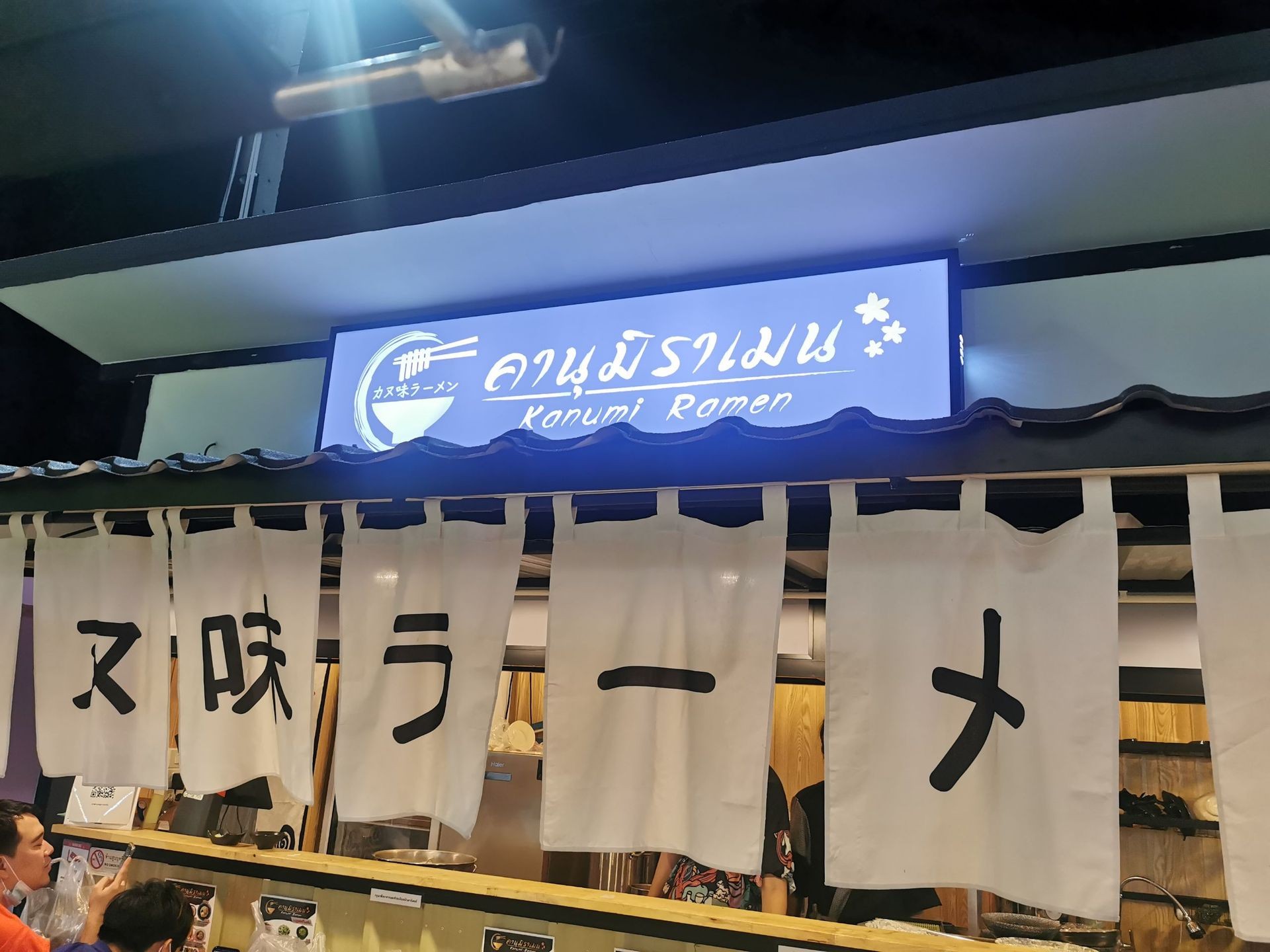 รูป คานุมิ ราเมน ตลาดเฟิร์สวัน ตลาดพลู