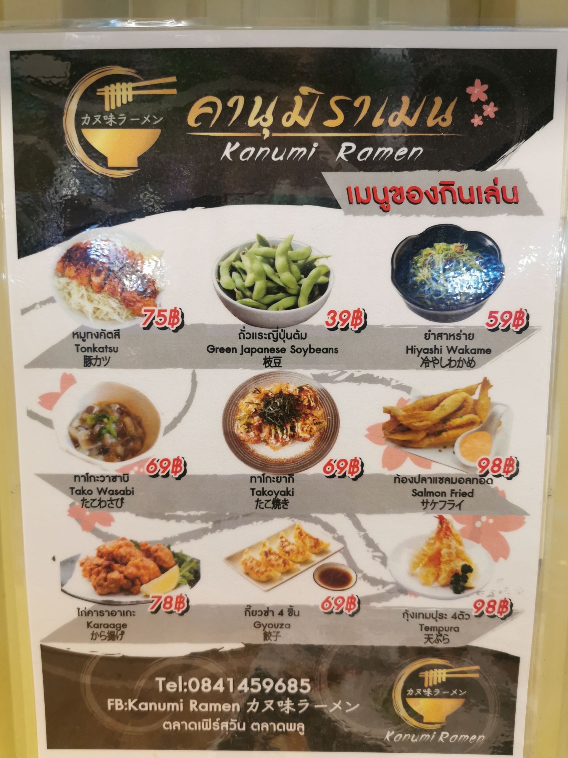 รูป คานุมิ ราเมน ตลาดเฟิร์สวัน ตลาดพลู