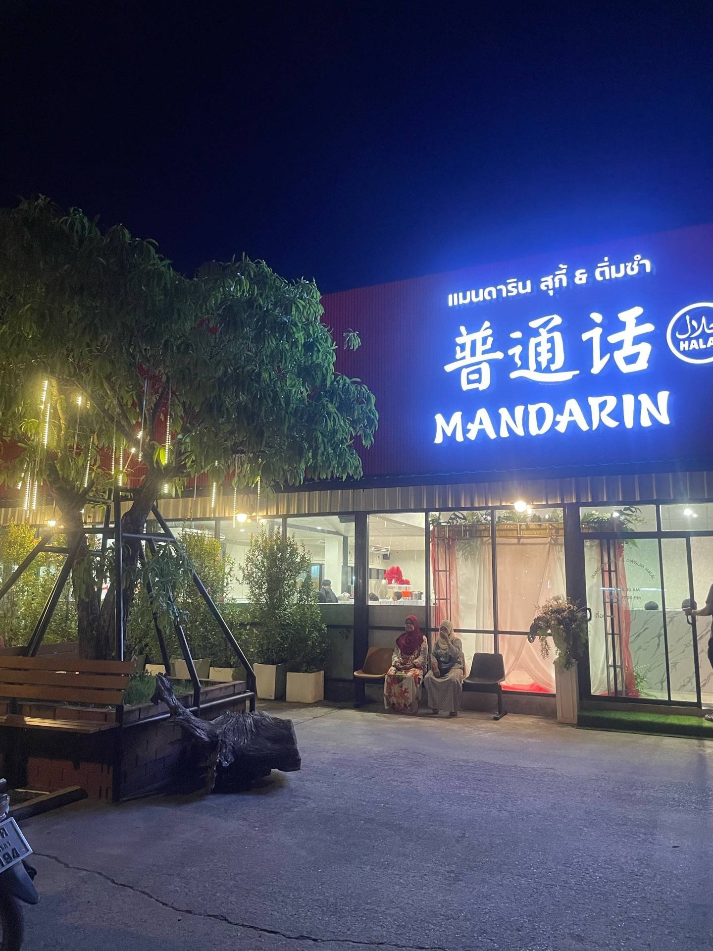 รูป Mandarin Suki & Dimsum Halal (hatyai)