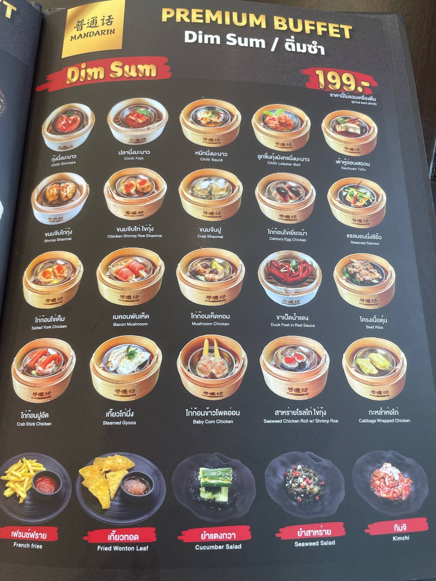 รูป Mandarin Suki & Dimsum Halal (hatyai)