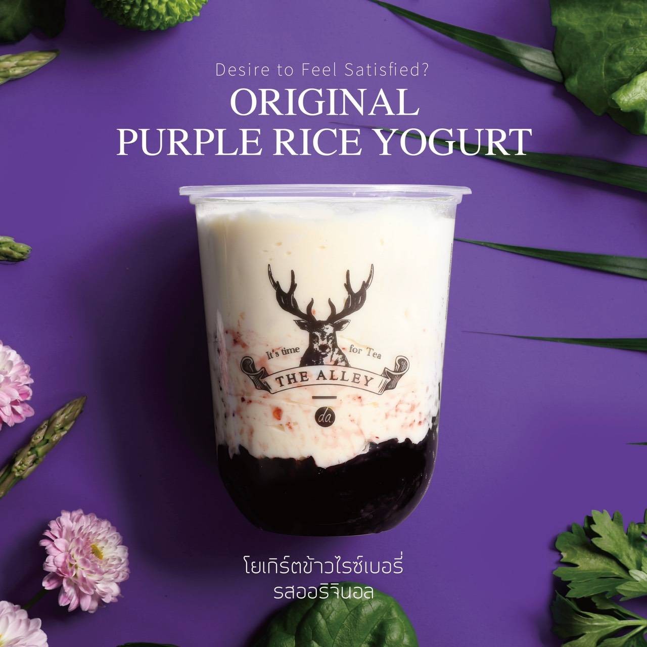 Original Purple Rice Yogurt • Original Purple Rice Yogurt ร้าน The ...