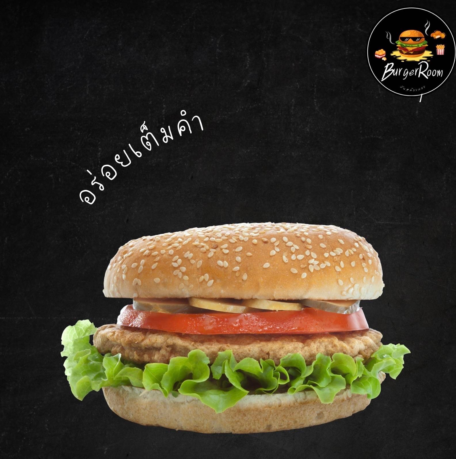 ร้าน Burger Room | รีวิวร้านอาหาร - Wongnai