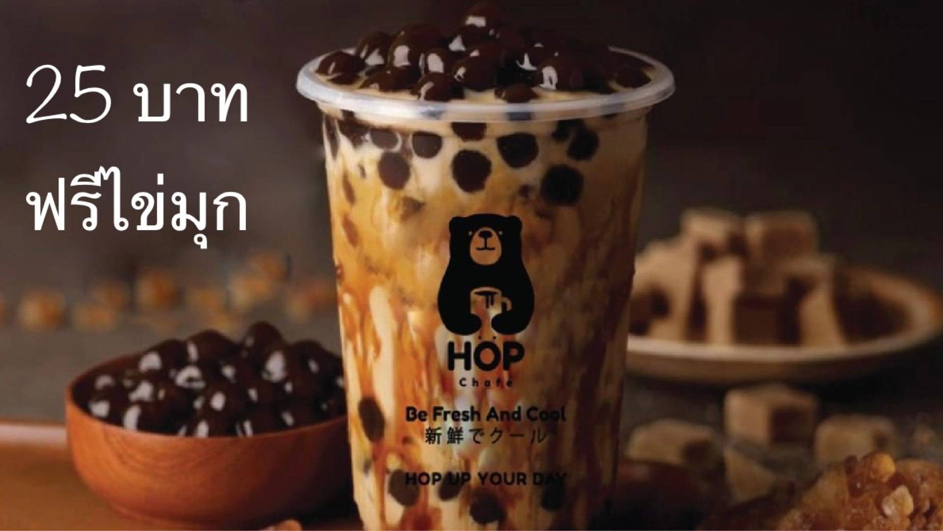 ร้าน HOP Chafe’ ซอยสดใส@ม.บูรพา | รีวิวร้านอาหาร