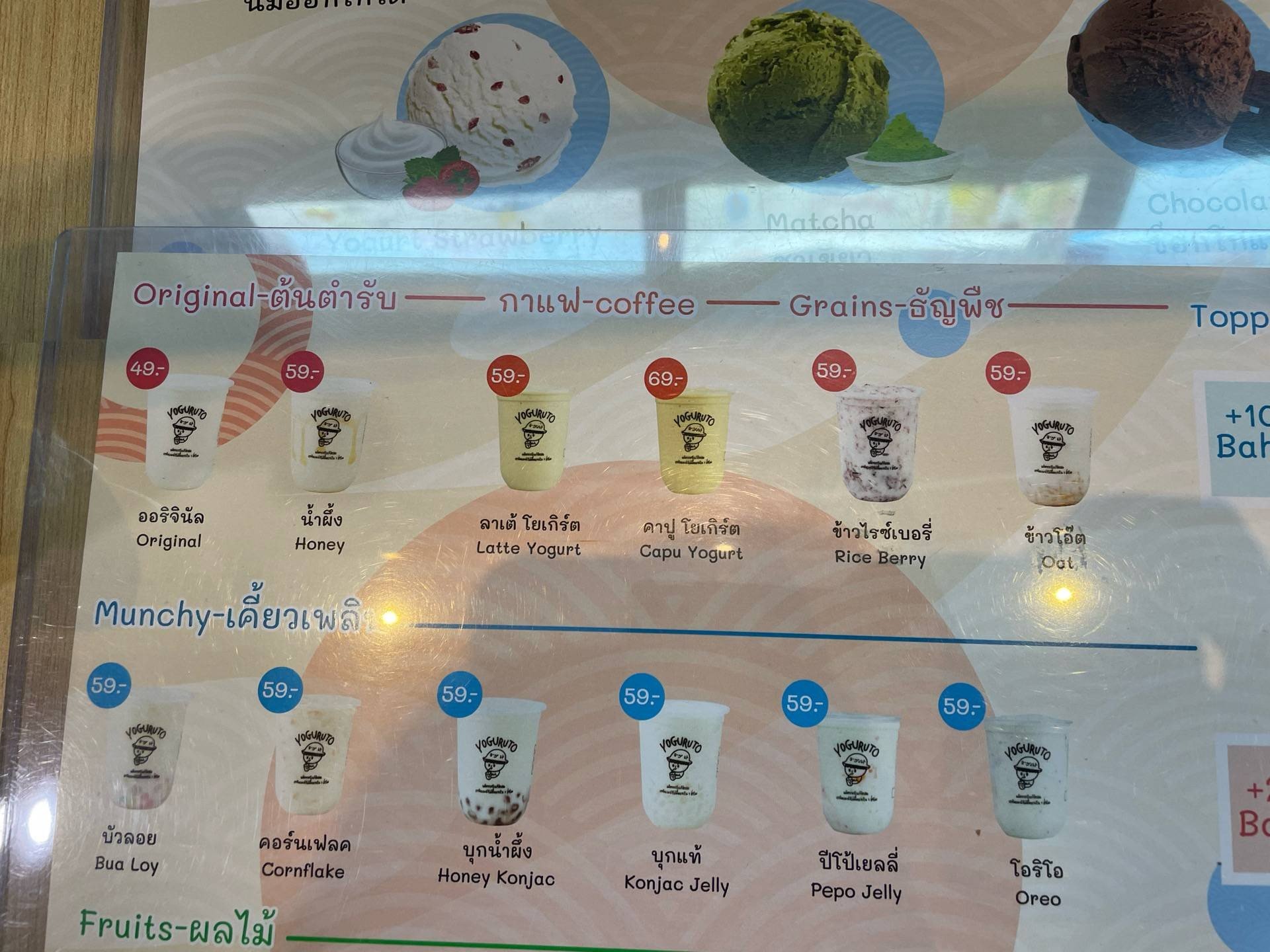 รีวิว Yoguruto สาขา อิมพีเรียลเวิลด์สำโรง โยกุรุโตะ โยเกิร์ตสดปั่น ...