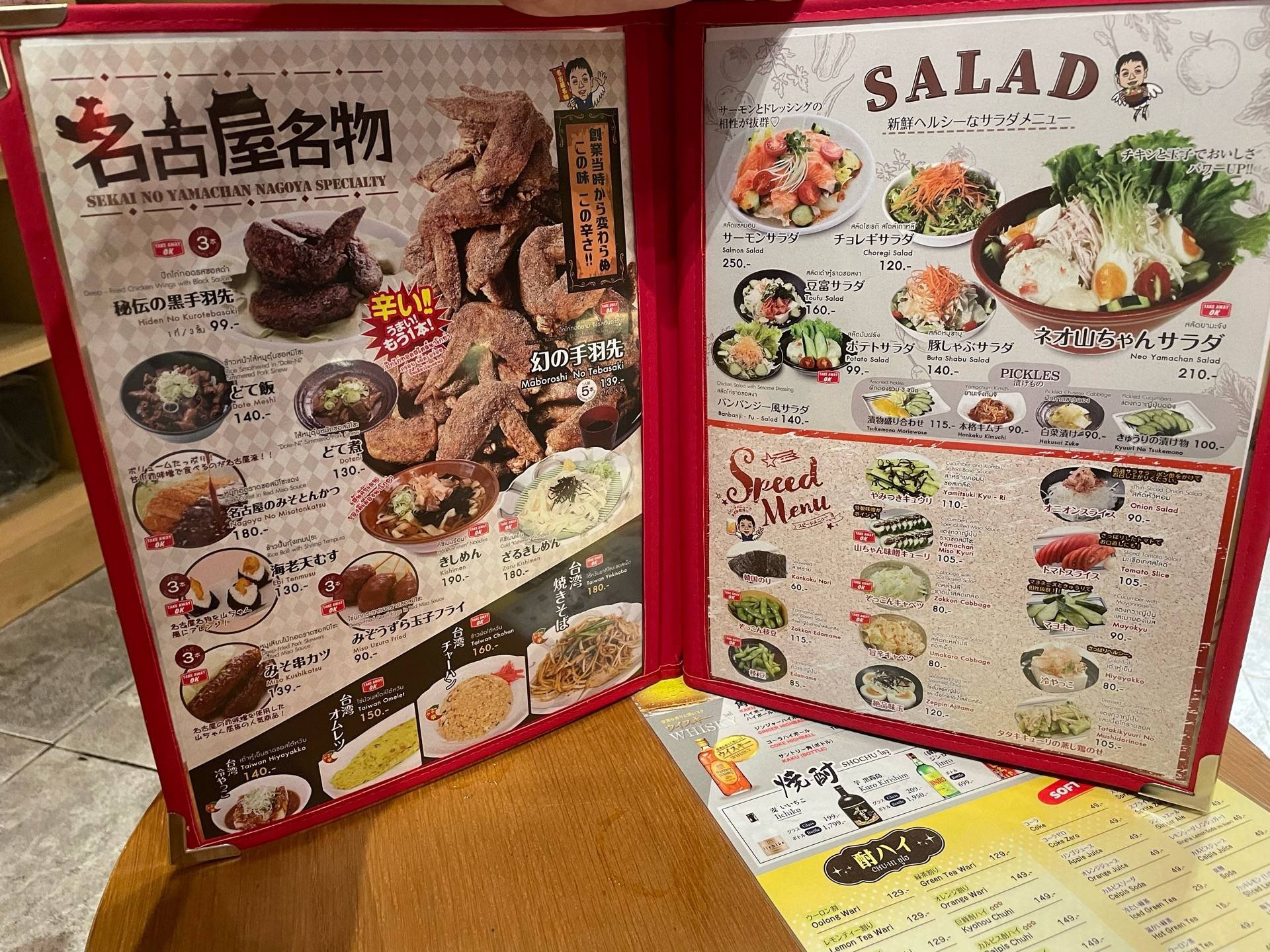 รูป Sekai No Yamachan รัชดา