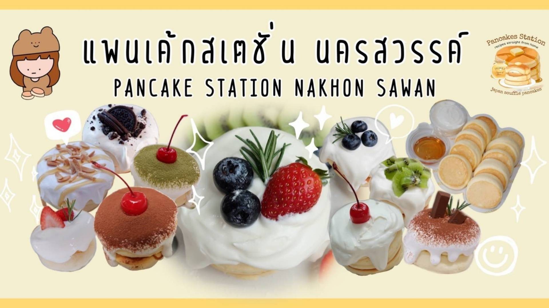 Pancake Station Nakhon SAWAN นครสวรรค์ - สั่งอาหารเดลิเวอรี | Wongnai x ...