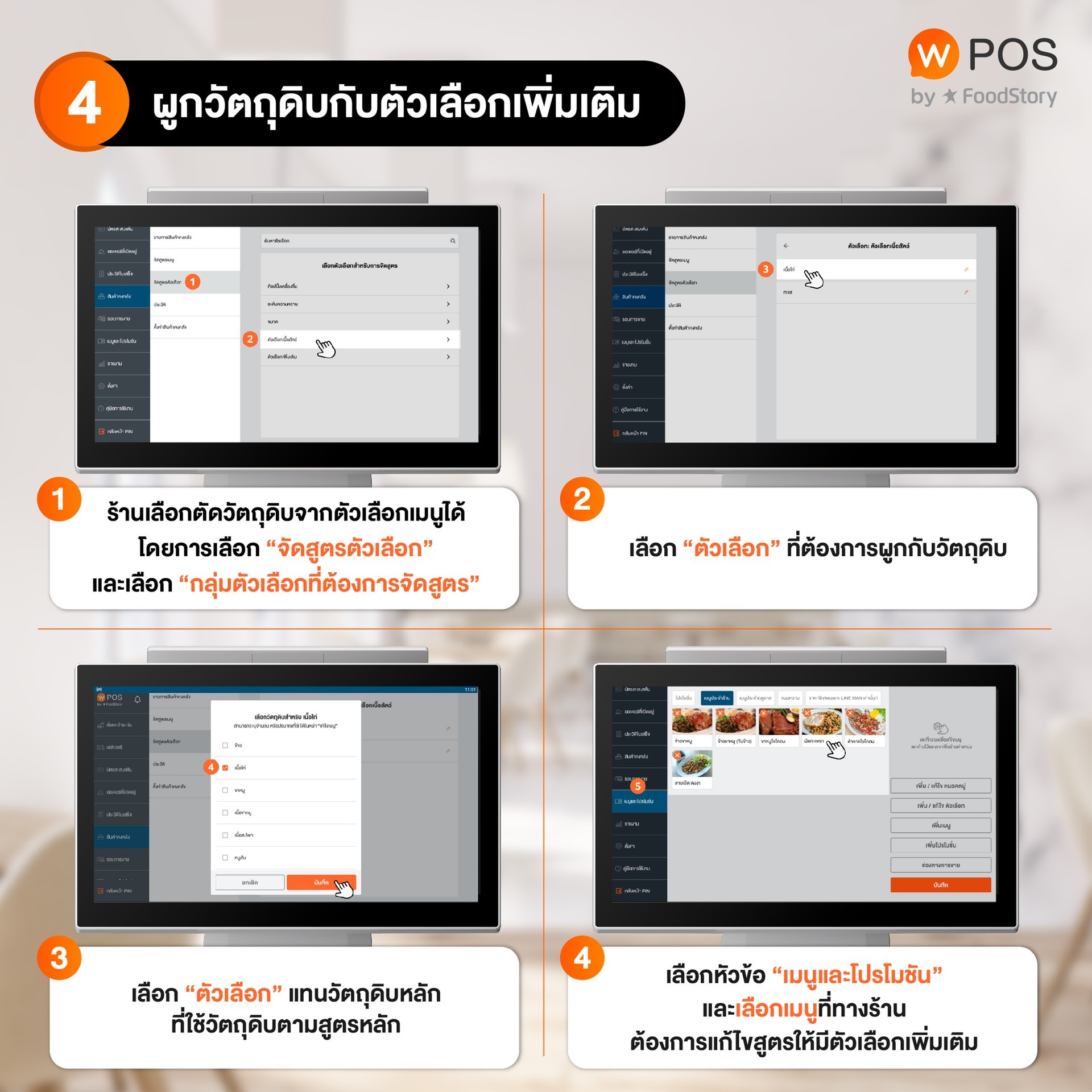 ง่ายกว่าที่คิด! วิธีจัดการสต๊อก บน Wongnai POS ฉบับมือใหม่