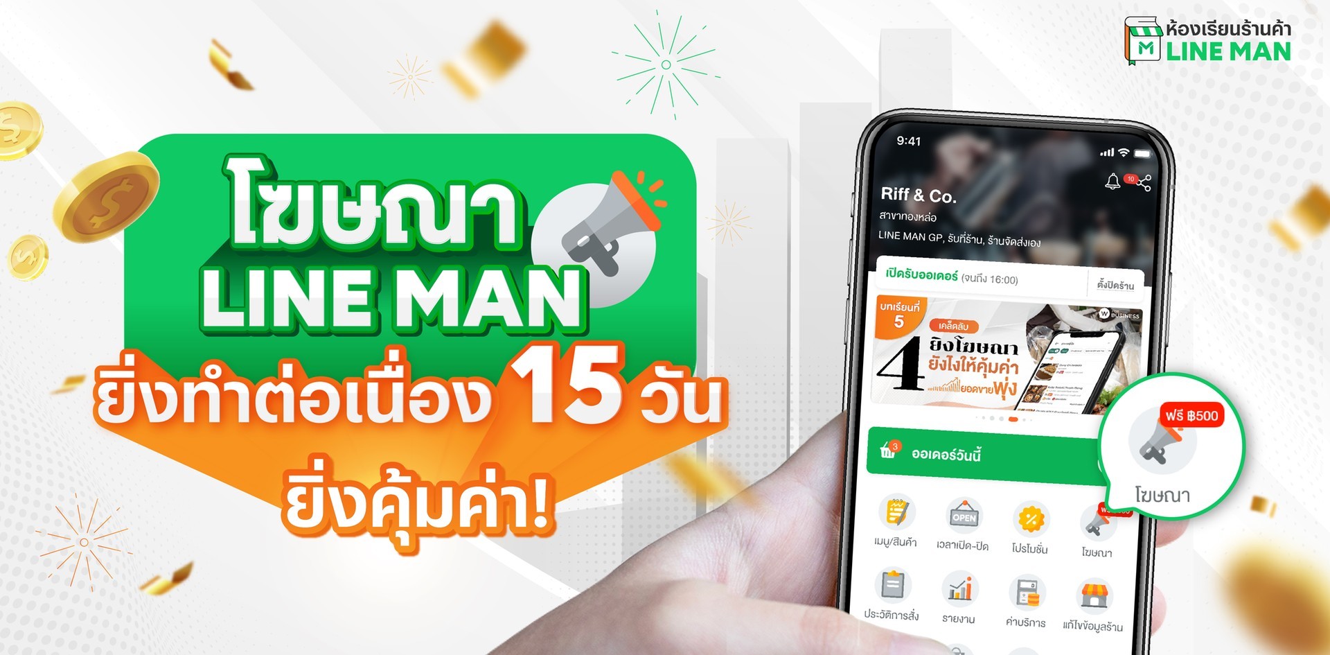 ยิ่งทำโฆษณา LINE MAN ต่อเนื่องยิ่งคุ้มค่า พิสูจน์แล้วจากร้านค้าตัวท็อป