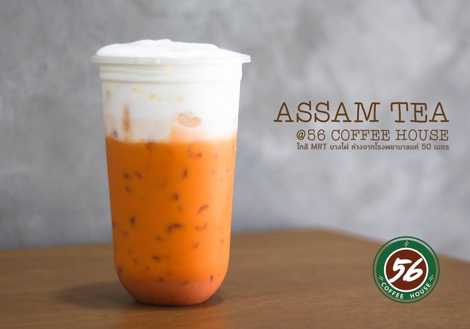 รูป 56 Hom Kopi ( MRT บางไผ่ )