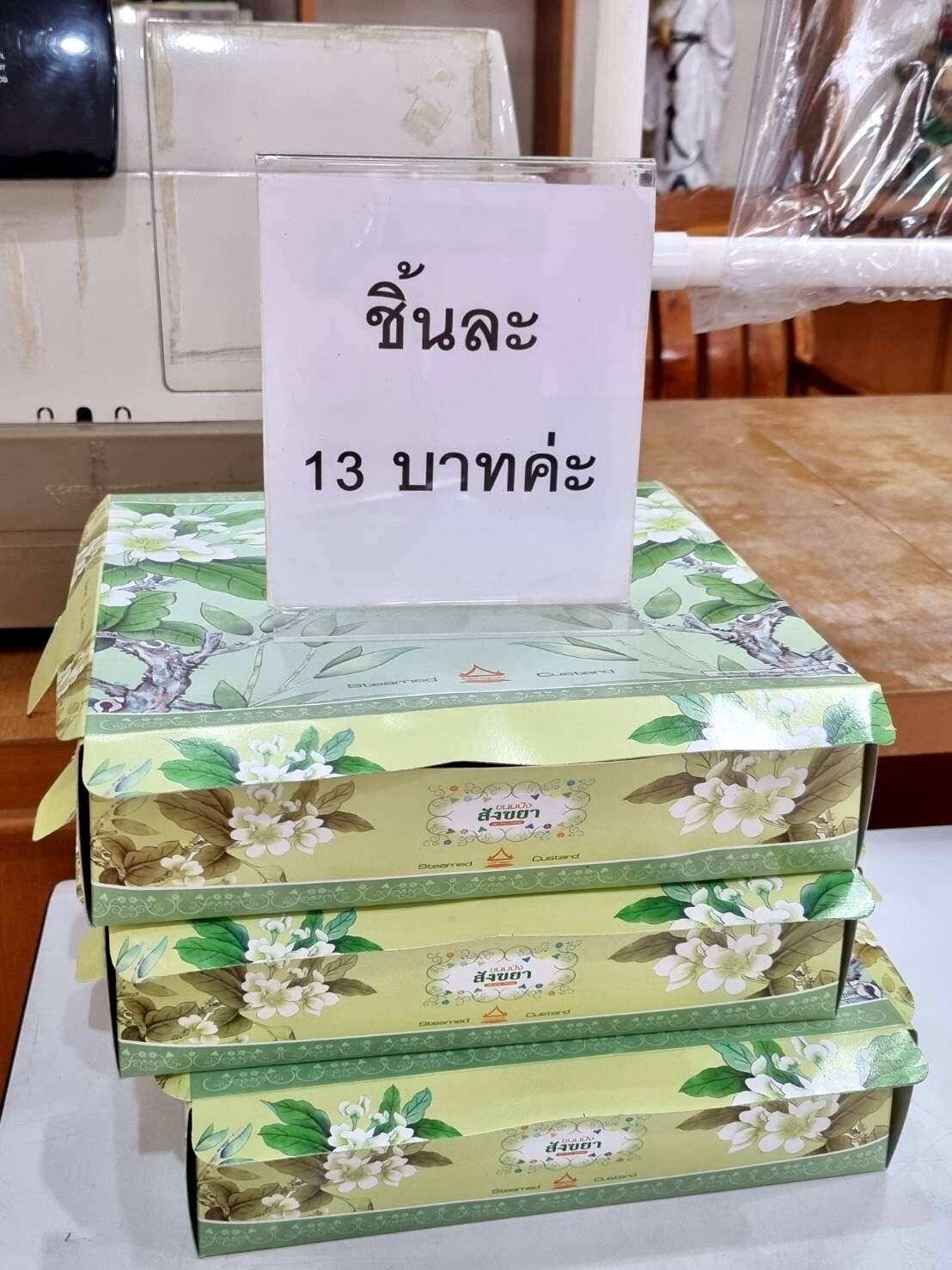 รูป ขนมบ้านขุนแก้ว พุทธมลฑลสาย7 - Wongnai