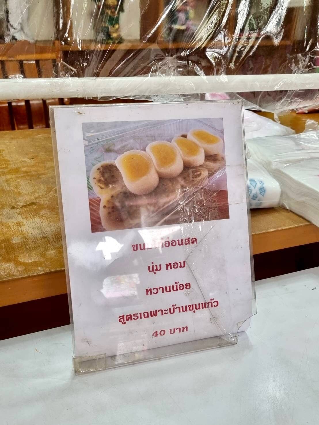 รูป ขนมบ้านขุนแก้ว พุทธมลฑลสาย7 - Wongnai