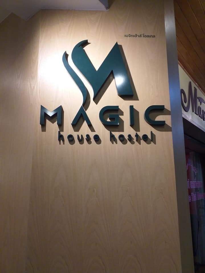 รีวิว Magic House Hostel - ที่พักน่ารักอยู่ใกล้ชายหาด - Wongnai
