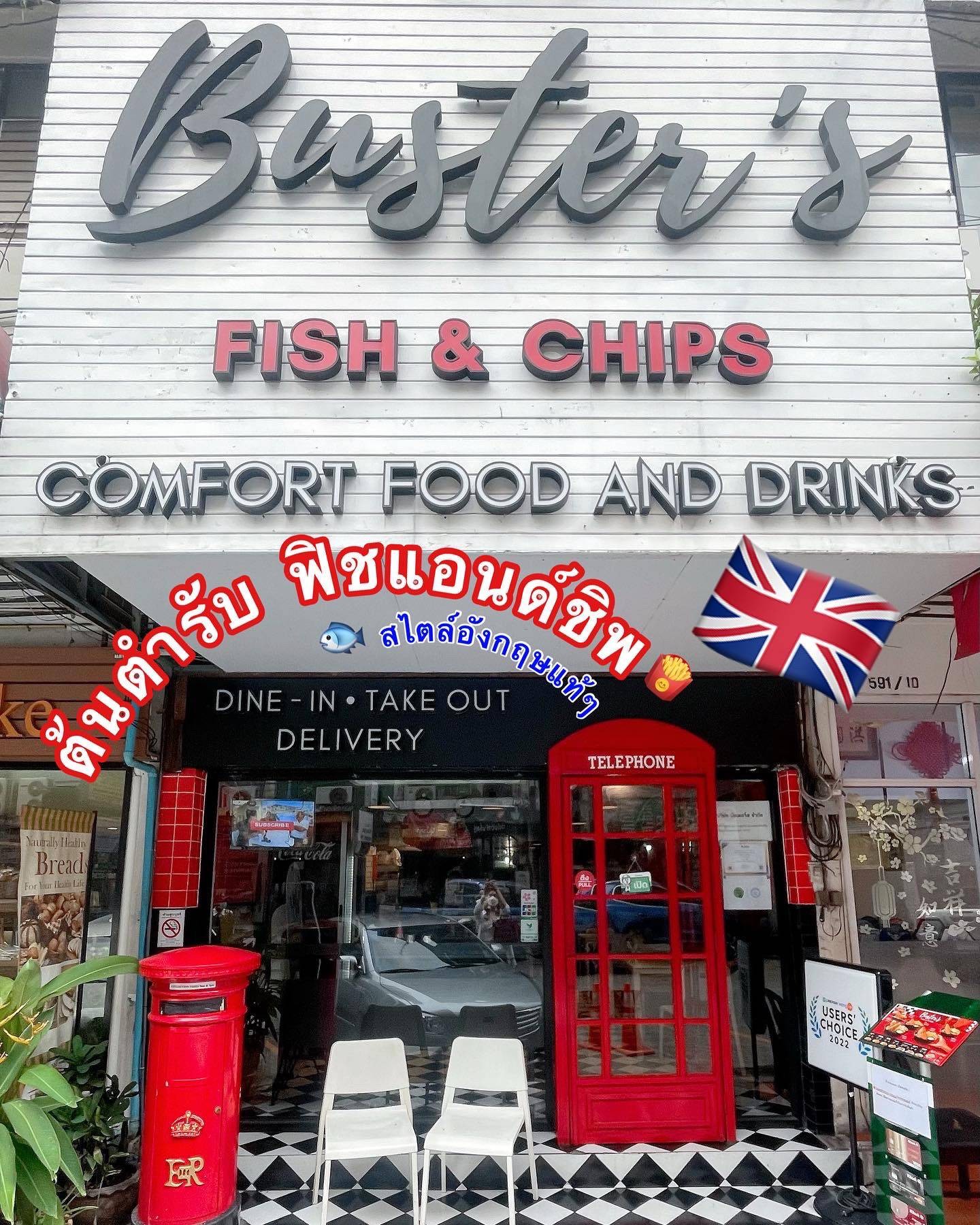 รีวิว Buster’s Fish and Chips - Comfort Food and Drinks พร้อมพงษ์ ...