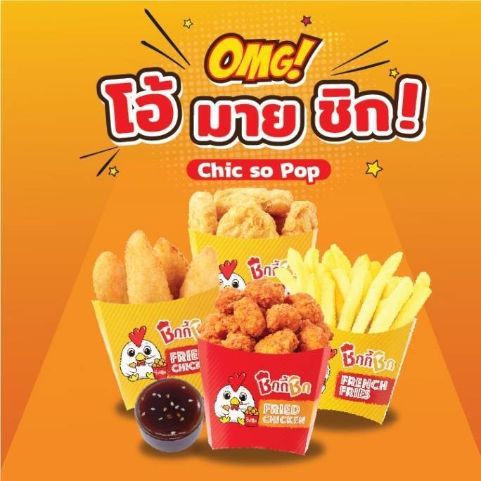 รูป Chicky Chic ซอยโรงบาลเจ้าพระยา