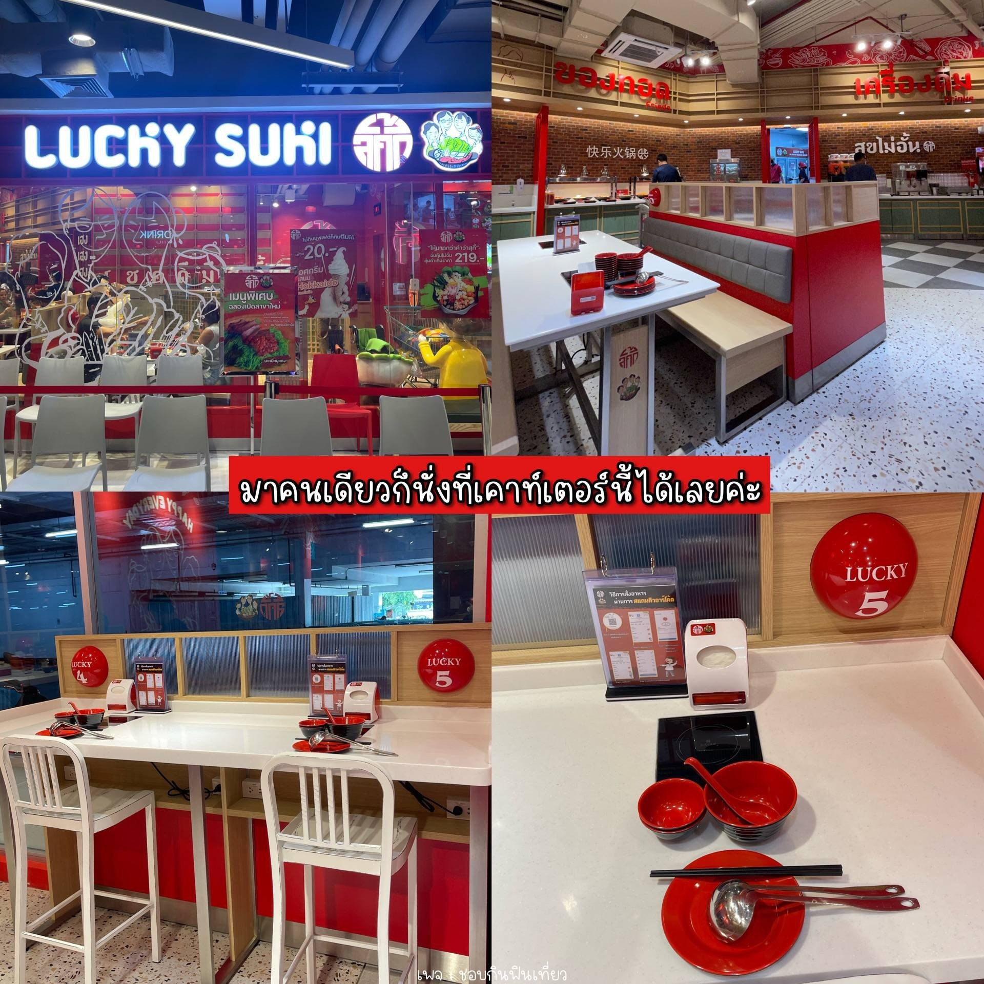 รูป Lucky Suki (ลัคกี้ สุกี้) โลตัส บางนา