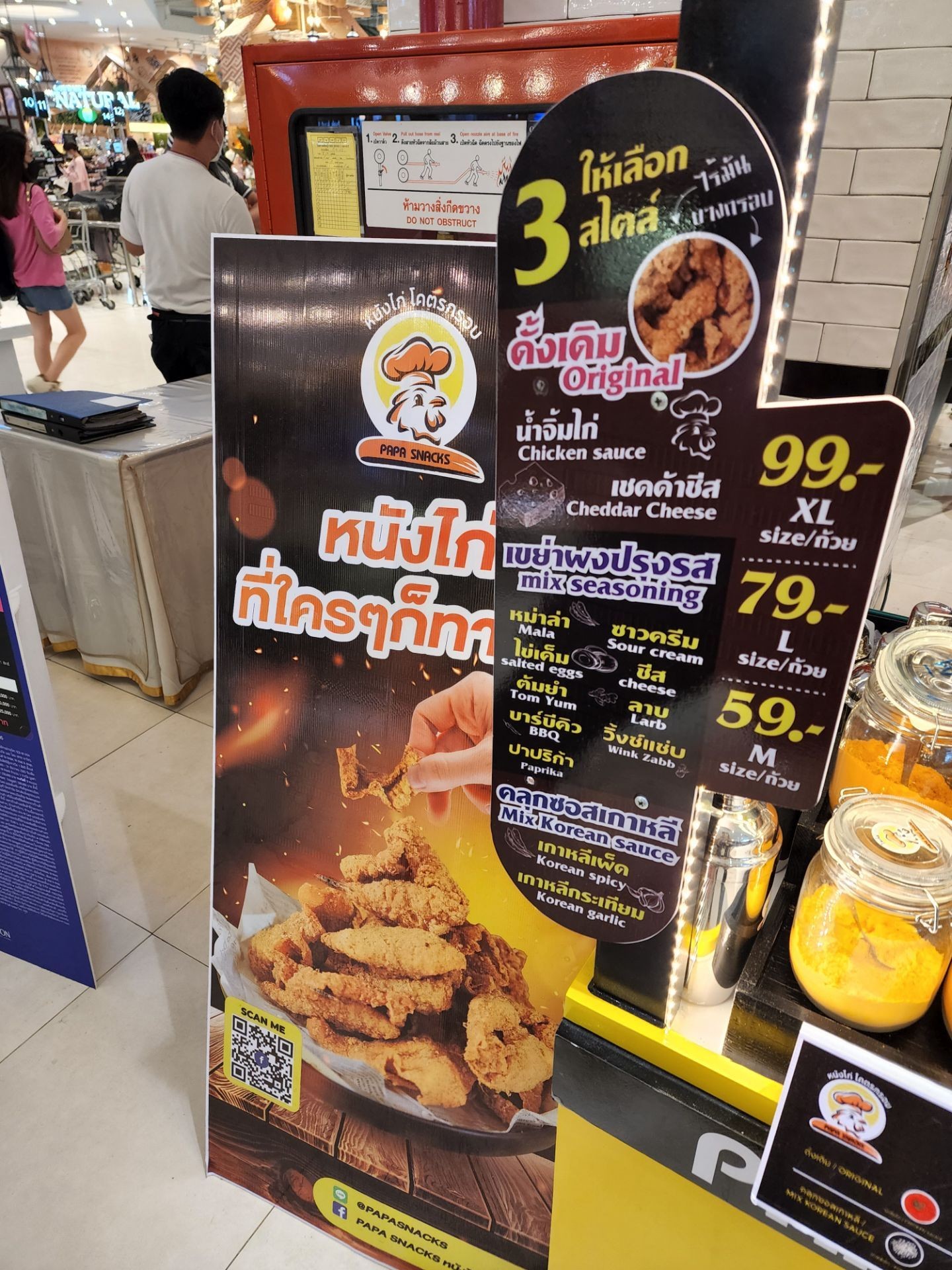 รูป หนังไก่ โคตรกรอบ PAPA Snack ตลาดนกฮูก