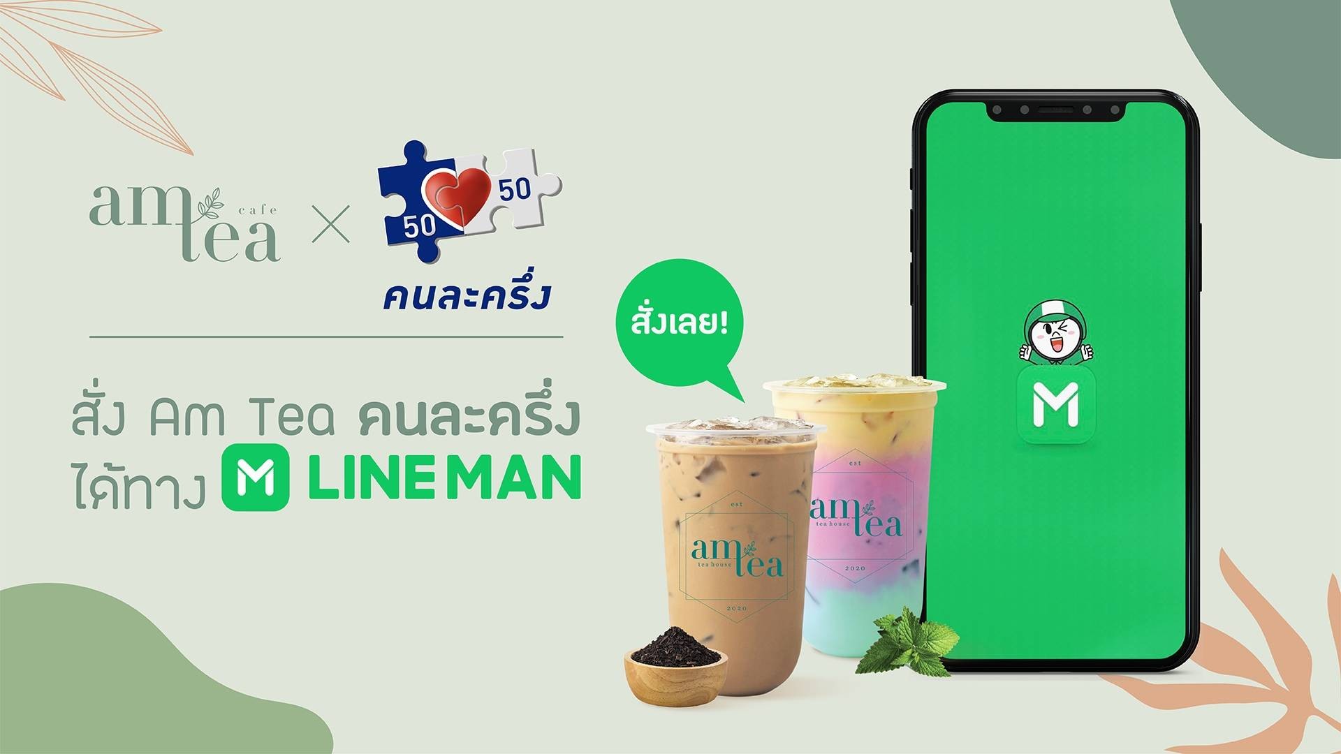 ร้าน Am Tea ตลาดพูนทรัพย์ | รีวิวร้านอาหาร - Wongnai