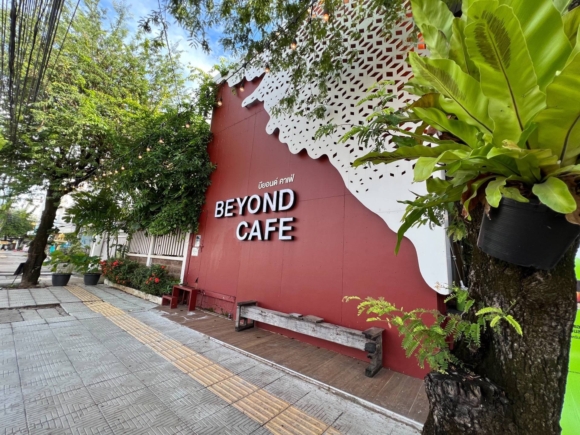 รูป BEYOND CAFE (บียอนด์ คาเฟ่ กาแฟ เค้ก) สาขาอาชีวะ