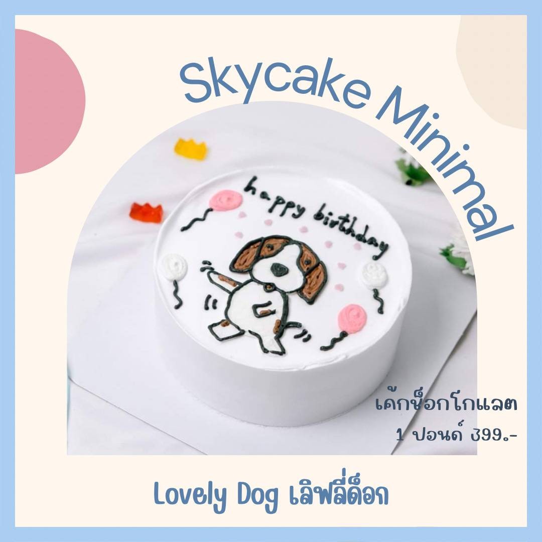 รูป เค้กวันเกิด Skycake Minimal แยกบางพลู-บางใหญ่/เค้กมินิมอล/เค้กวันเกิดมินิมอล/birthdaycake ...