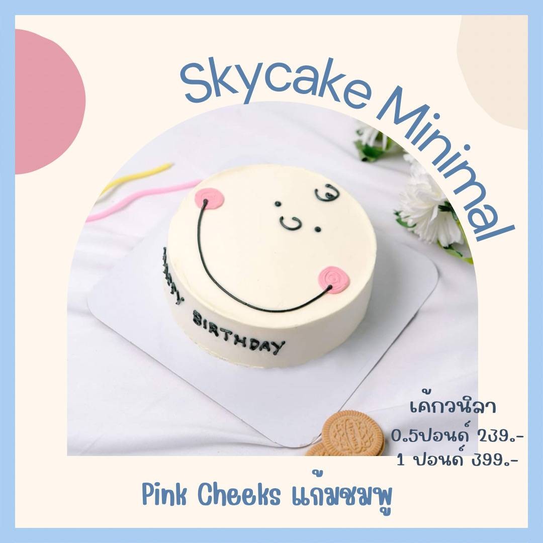 รูป เค้กวันเกิด Skycake Minimal แยกบางพลู-บางใหญ่/เค้กมินิมอล/เค้กวันเกิดมินิมอล/birthdaycake ...