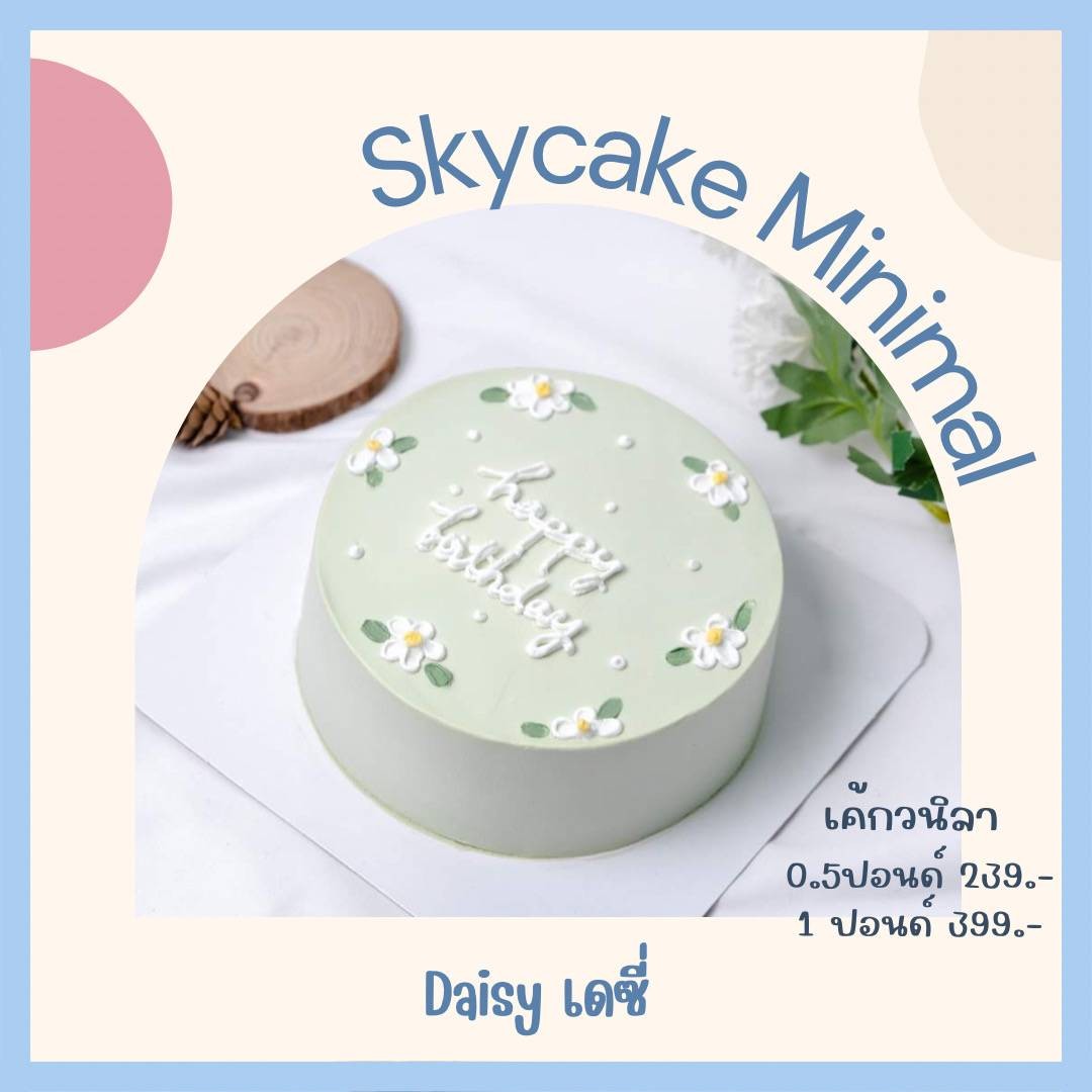 รูป เค้กวันเกิด Skycake Minimal แยกบางพลู-บางใหญ่/เค้กมินิมอล/เค้กวันเกิดมินิมอล/birthdaycake ...