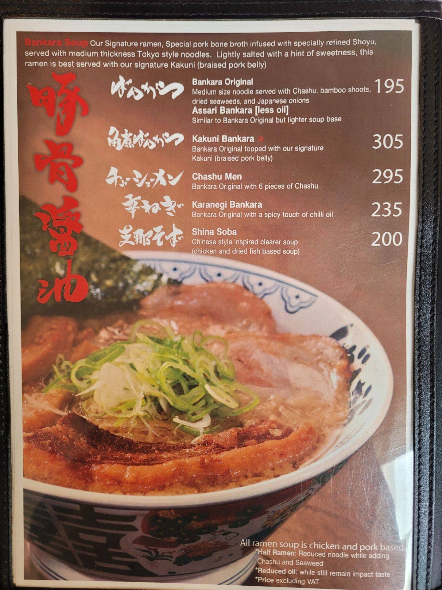 รูป Bankara Ramen สุขุมวิท 39