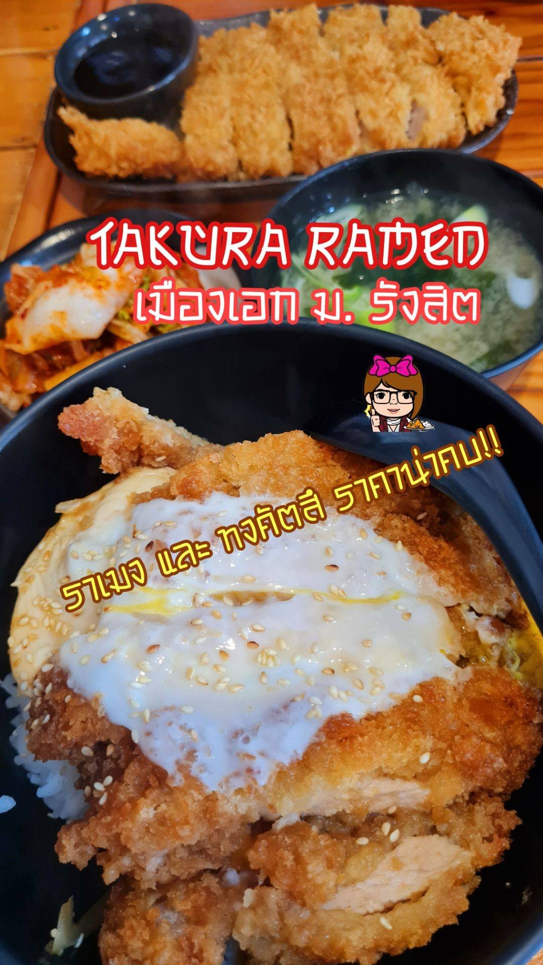 รีวิว Takura Ramen เมืองเอก - 🍜ร้านราเมนราคาน่าคบ ใกล้ ม. รังสิต