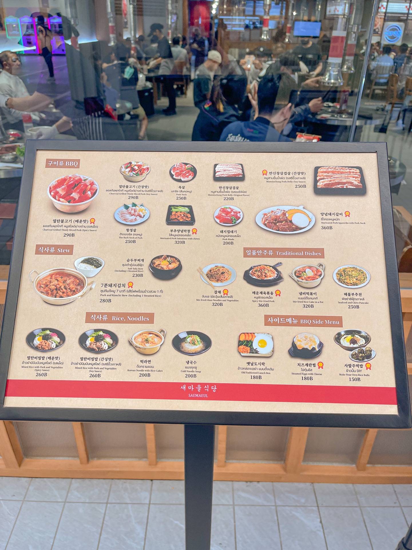 รูป Saemaeul Central World - Wongnai