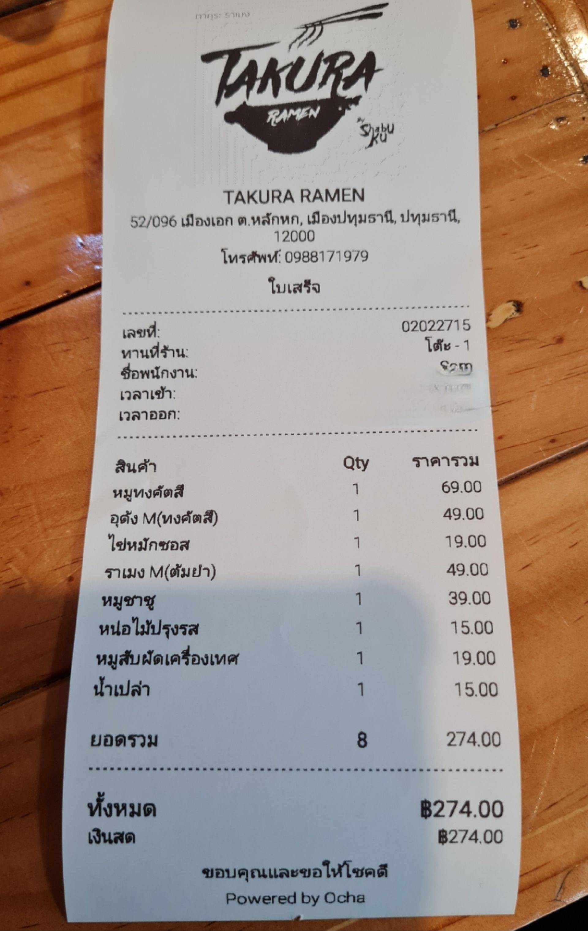 รูป Takura Ramen เมืองเอก