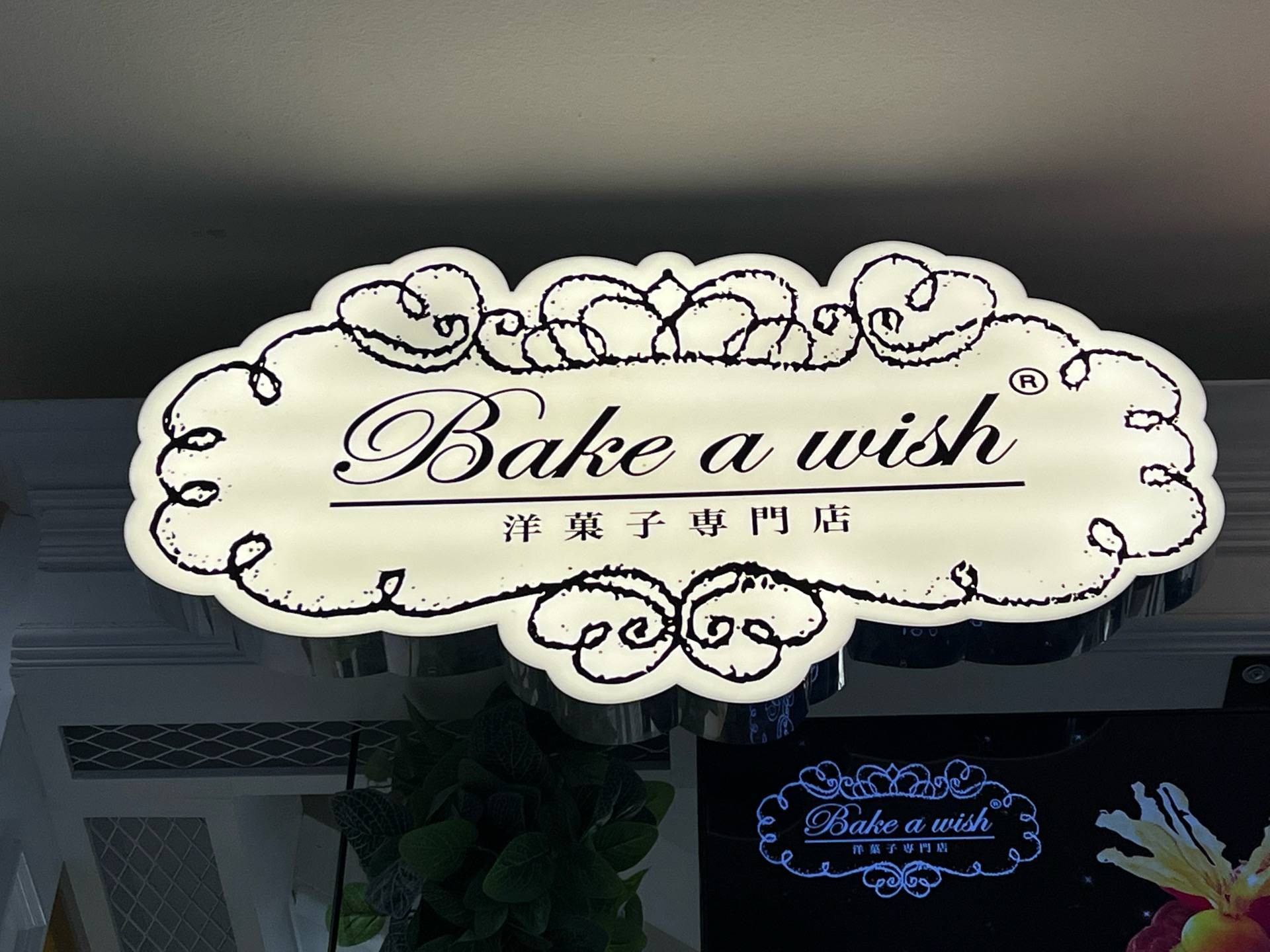 รีวิว Bake A Wish โลตัส รัตนาธิเบศร์ - Bakery Kobe recipes