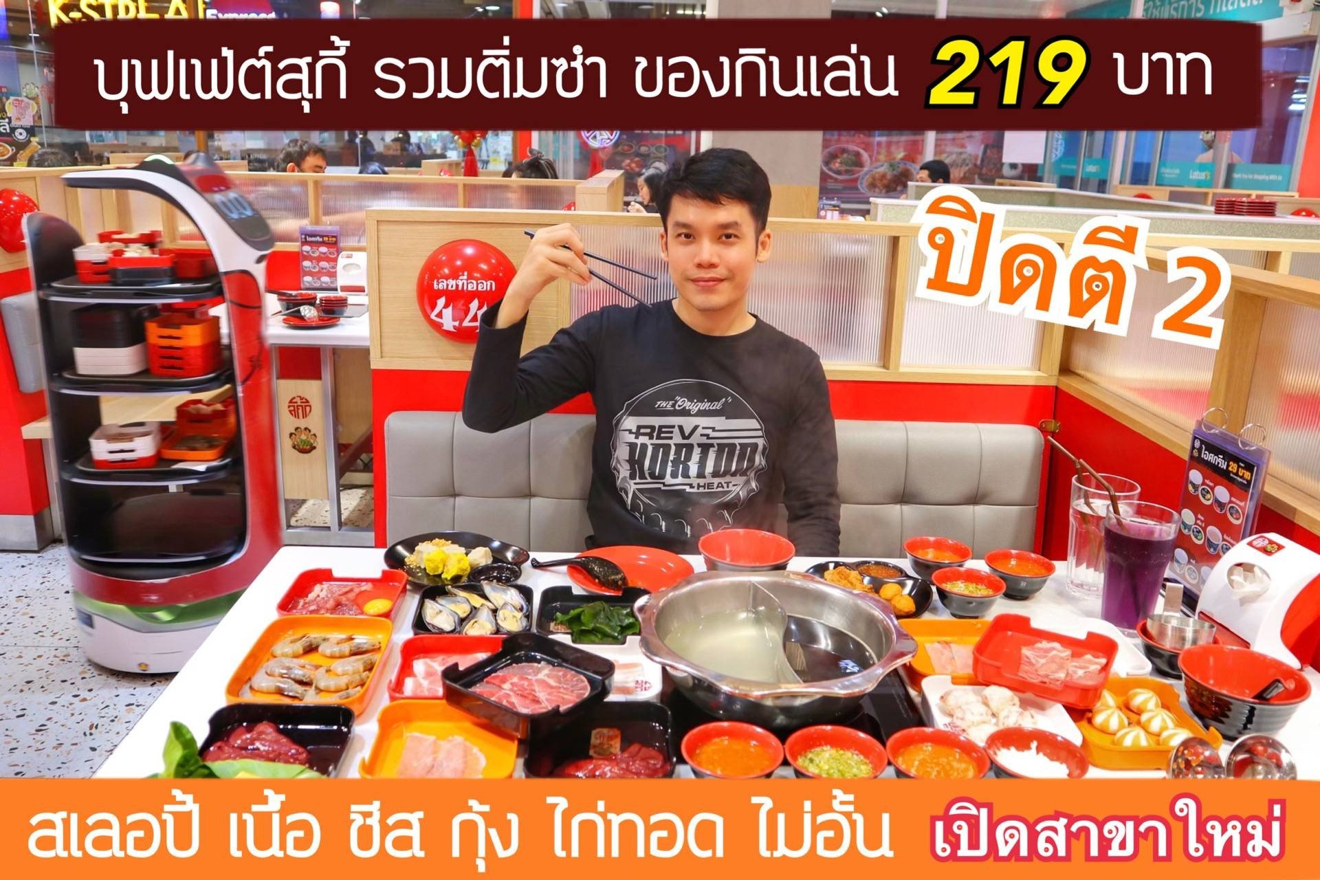 รีวิว Lucky Suki (ลัคกี้ สุกี้) โลตัส บางนา - ของกินเยอะ คุ้มมาก