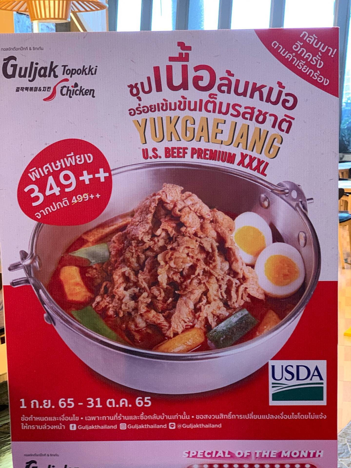 รูป Guljak Topokki Chicken Icon Siam