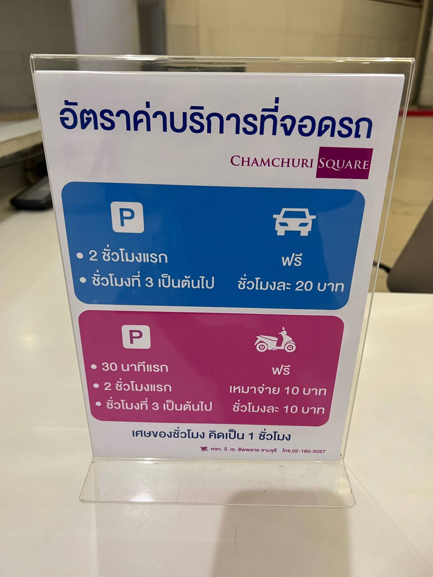 รูป Chamchuri Square