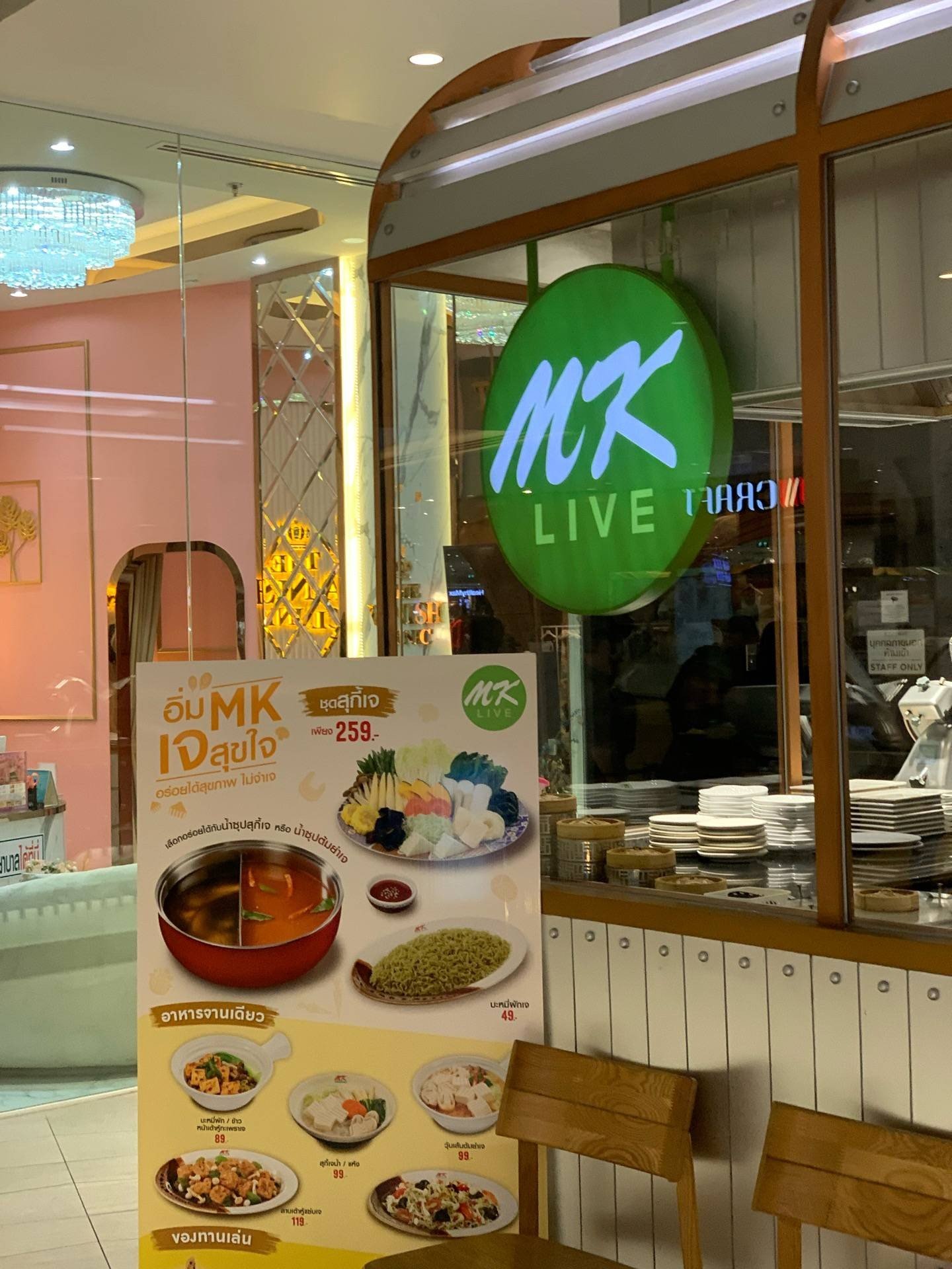 รีวิว MK LIVE ไอคอนสยาม - Mk live มาแล้วจ้า