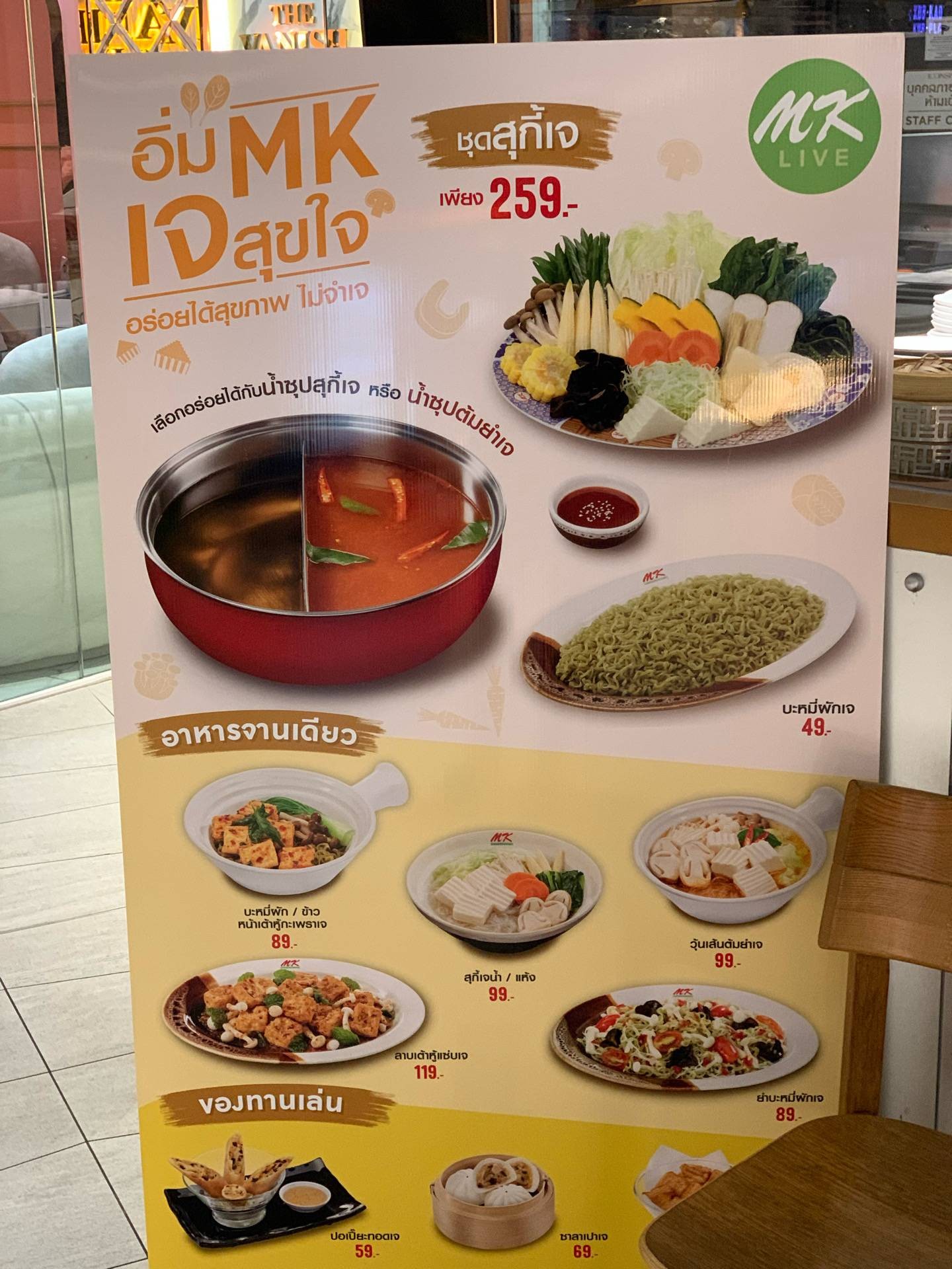 รูป MK LIVE ไอคอนสยาม - Wongnai