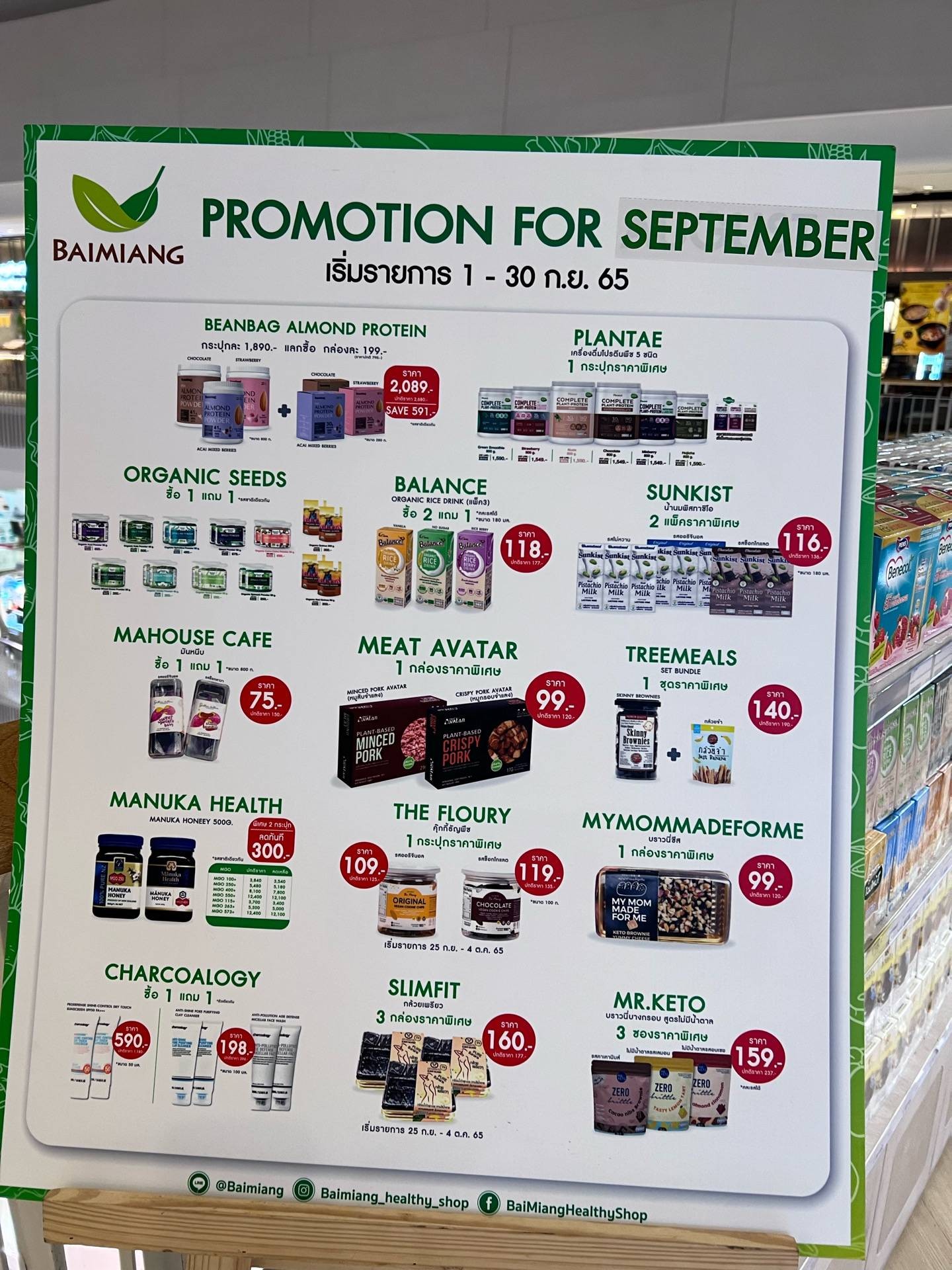 รูป Baimiang (ใบเมี่ยง) Central Westgate