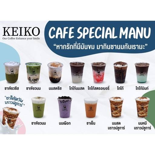 [รีวิว] ร้าน Keiko Cafe อยู่ในร้านไดโนช็อป ปากซอยซอยวิรุฬ หน้าหมู่บ้านพ ...