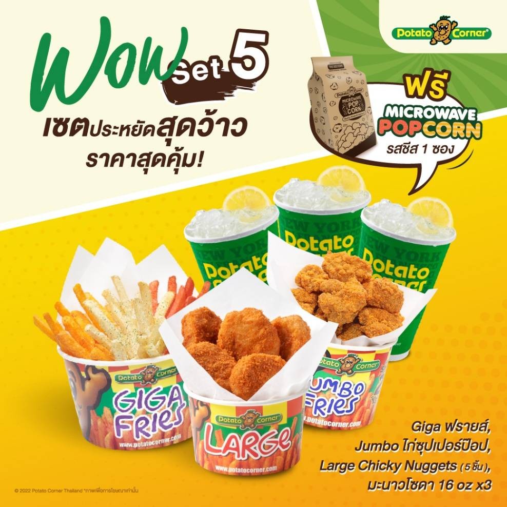 ร้าน Potato Corner เซ็นทรัลพลาซา อุดรธานี | รีวิวร้านอาหาร