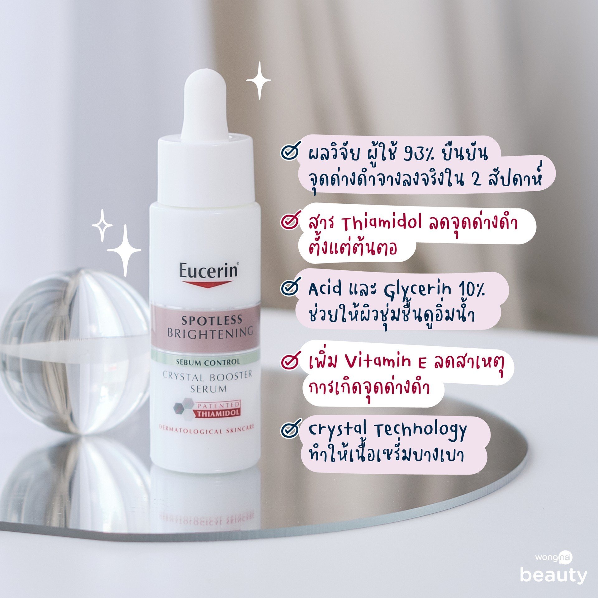 ลอง! เซรั่ม Eucerin ลดจุดด่างดำ ใน 2 สัปดาห์ หน้าใสโชว์ได้ไม่ง้อแอป