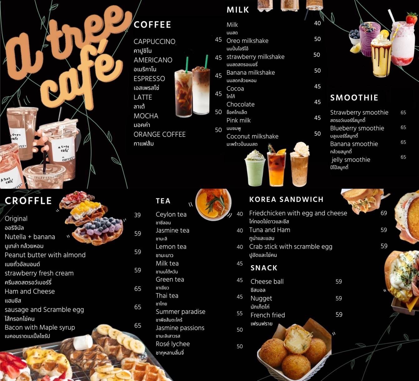 ร้าน A Tree Cafe 1 | รีวิวร้านอาหาร