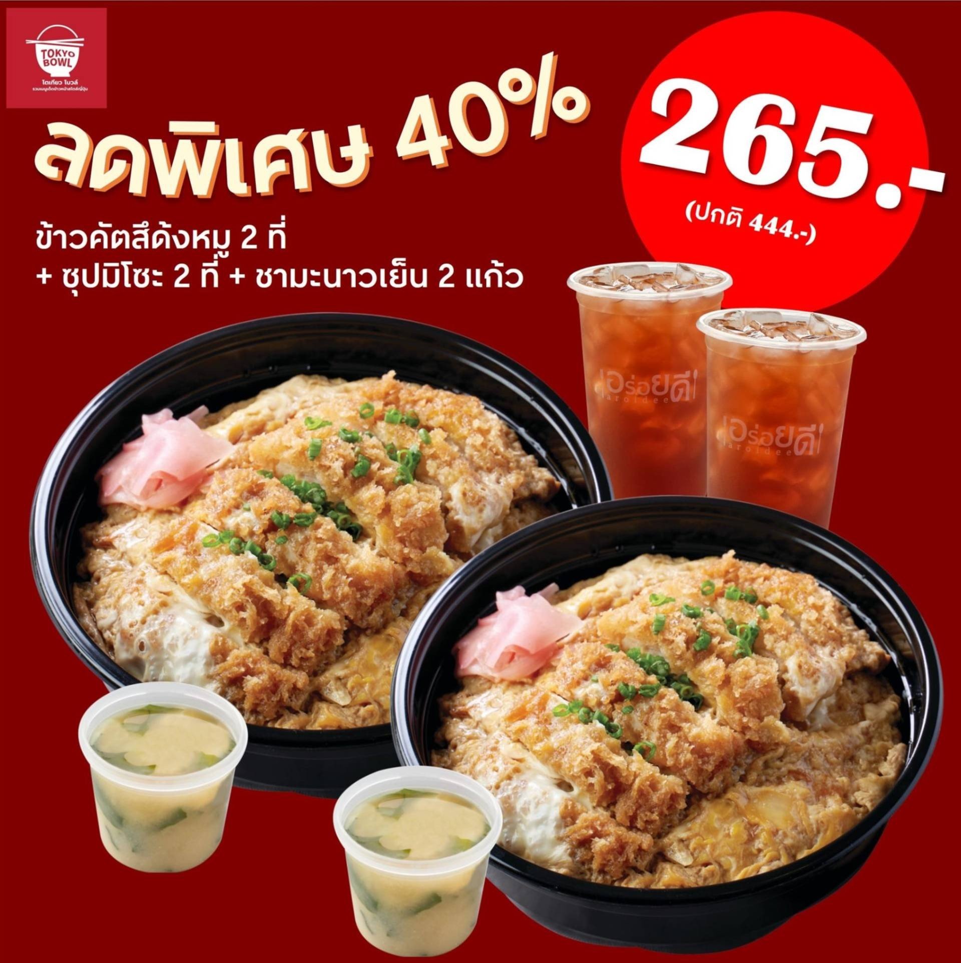 ร้าน Tokyo Bowl ไทวัสดุ สุขสวัสดิ์ | รีวิวร้านอาหาร - Wongnai
