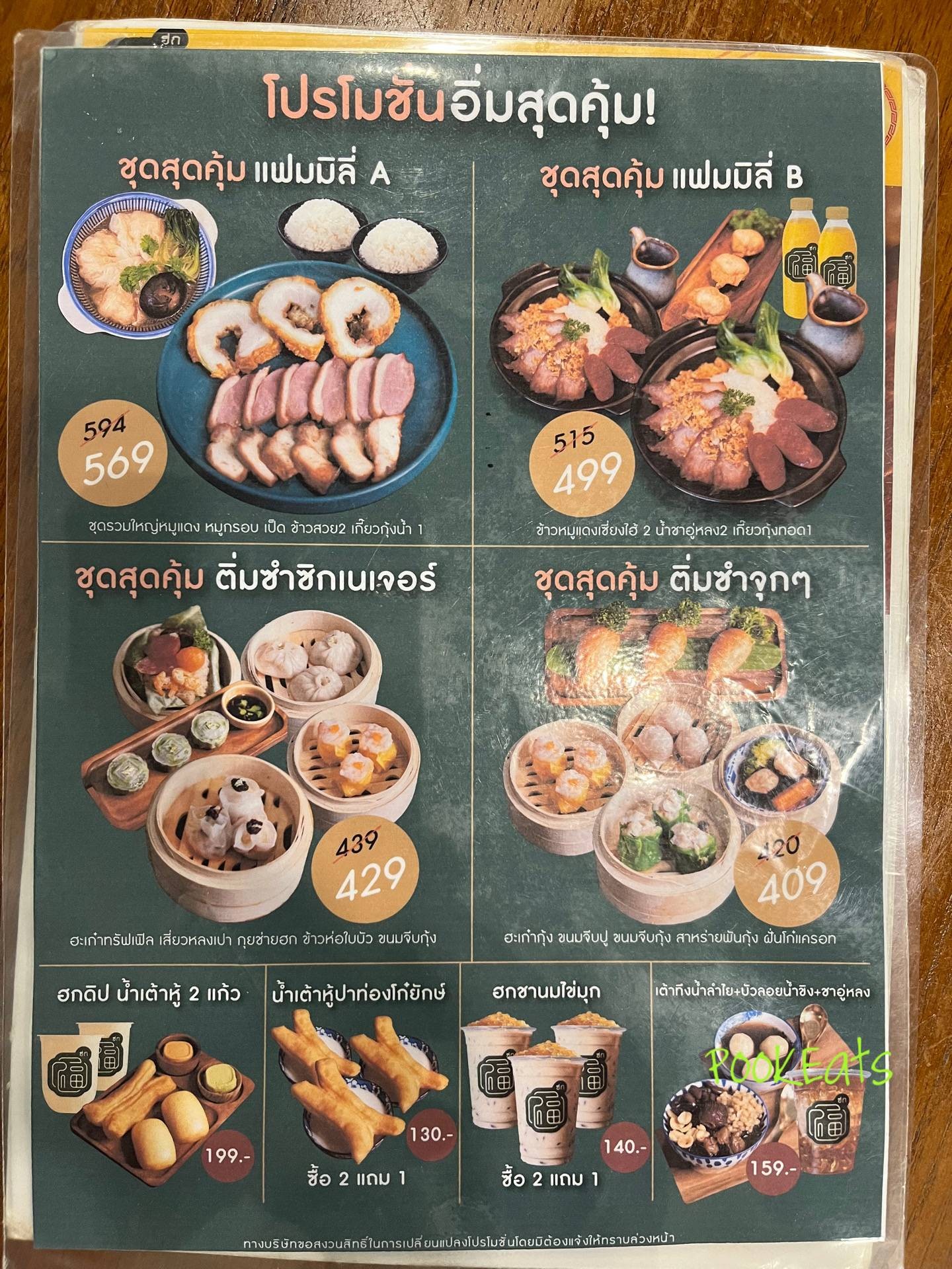 รูป ฮก Hok เยาวราช - Wongnai