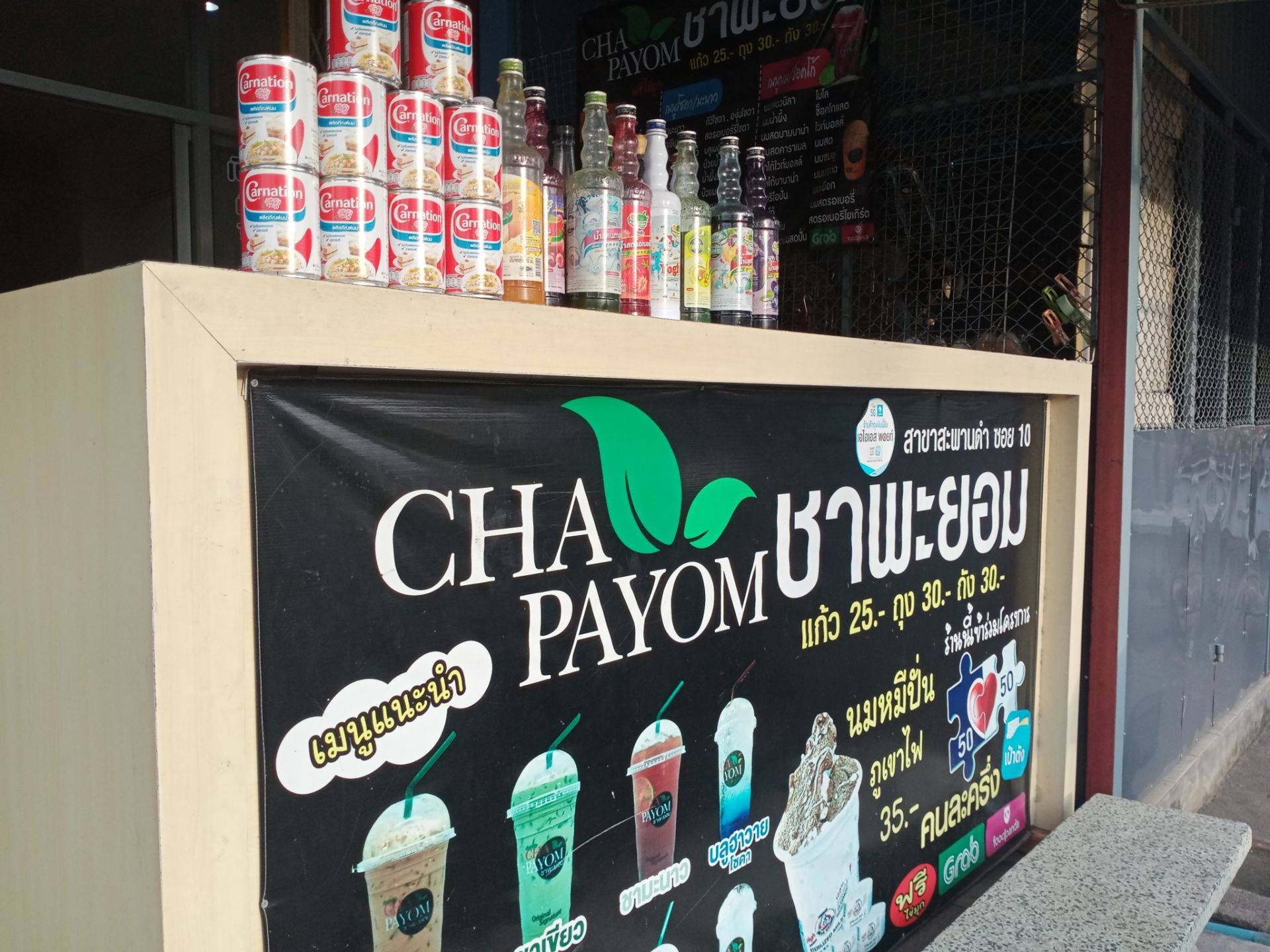 รีวิว ชาพะยอม (Cha Payom) - สะพานดำ - ร้านน้ำอร่อย แวะมาอุดหนุนได้ค่ะ