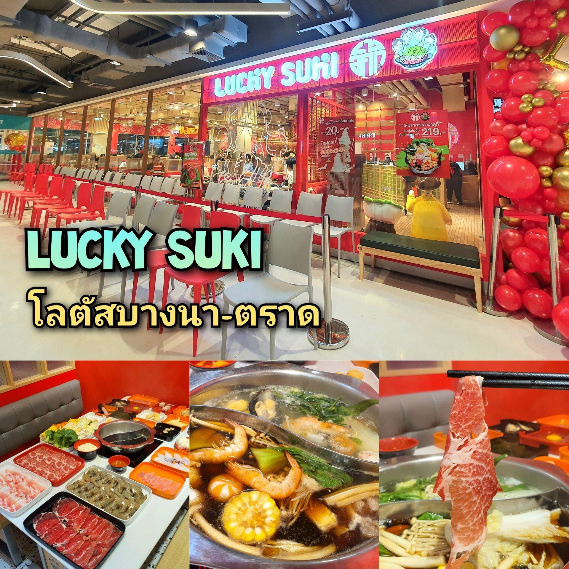 รีวิว Lucky Suki (ลัคกี้ สุกี้) โลตัส บางนา - บุฟเฟ่ต์สุกี้เปิดใหม่ย่าน ...
