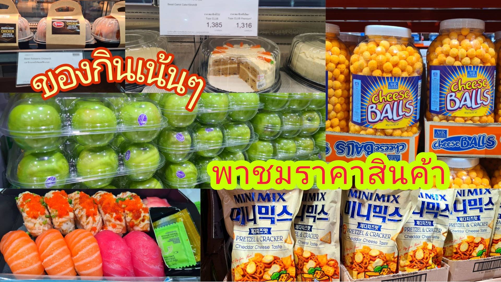 รีวิว Tops Club Rama 2 - ชอบโซนของกินที่สุด ของสดเนื้อนำเข้าที่ถูกใจ ...