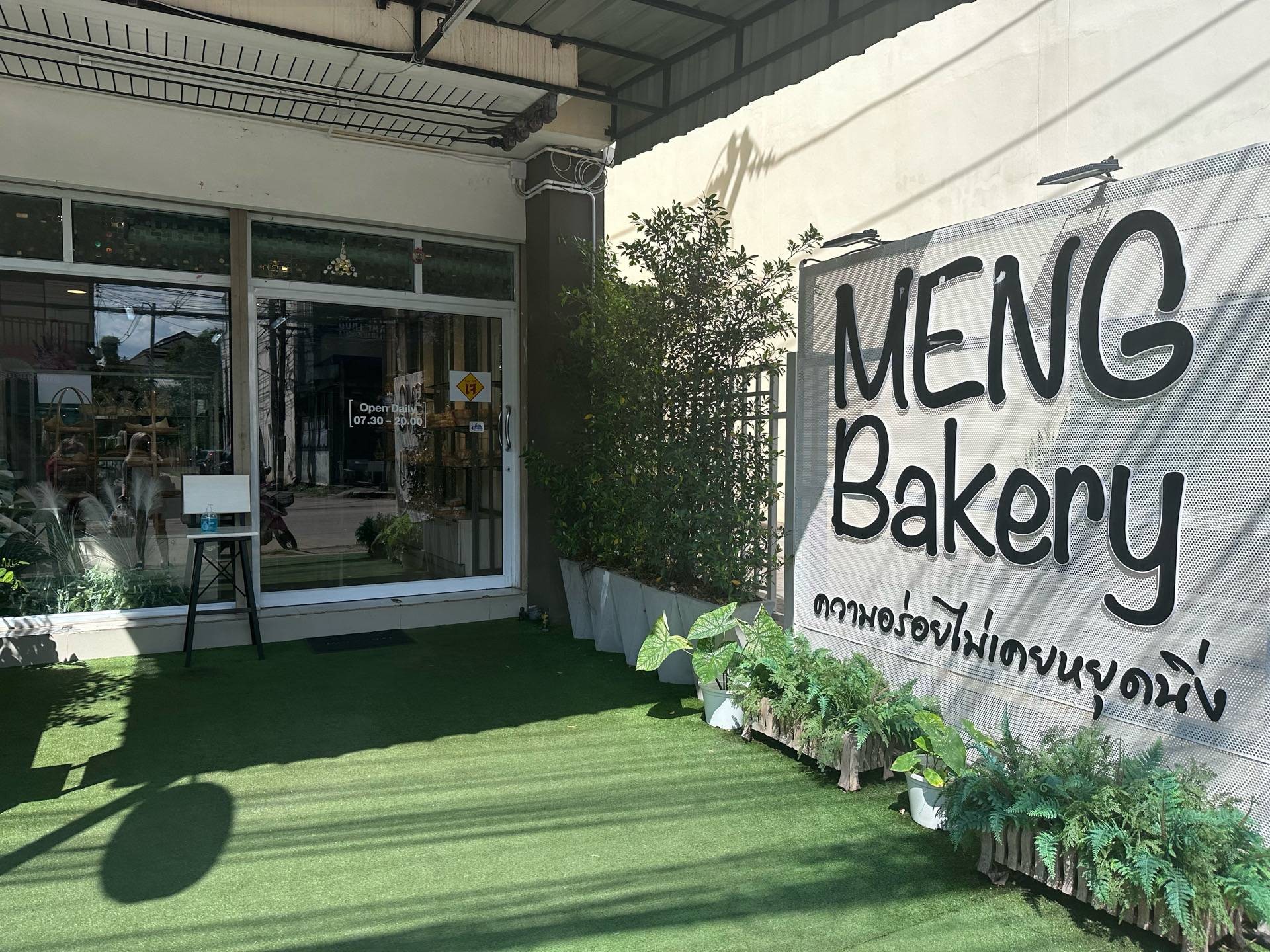 รีวิว MENG Bakery ความอร่อยไม่เคยหยุดนิ่ง อุดรธานี - ร้าน " Meng Bakery ...