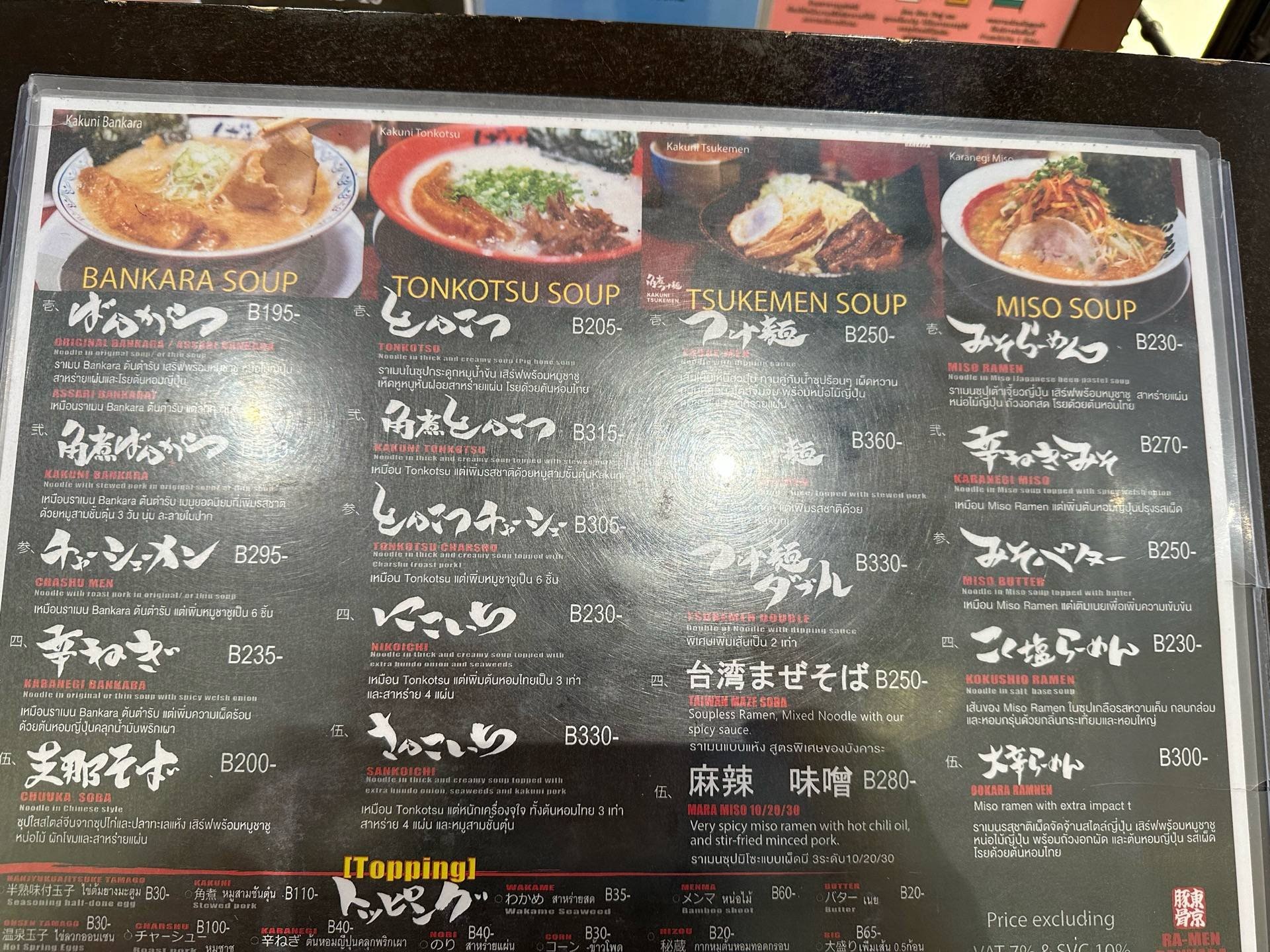 รูป Bankara Ramen สยามพารากอน - Wongnai