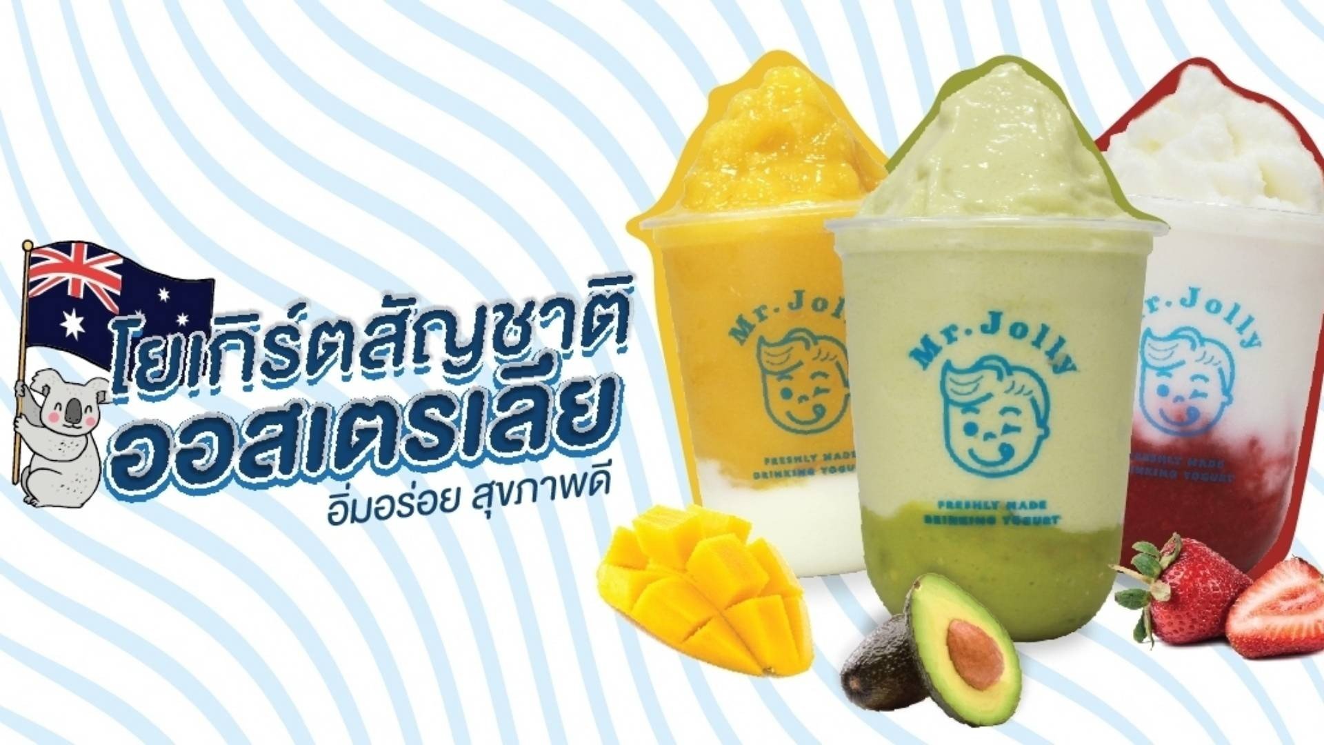 Mr.Jolly Yogurt (Fashion Island) - สั่งอาหารเดลิเวอรี | Wongnai x LINE MAN